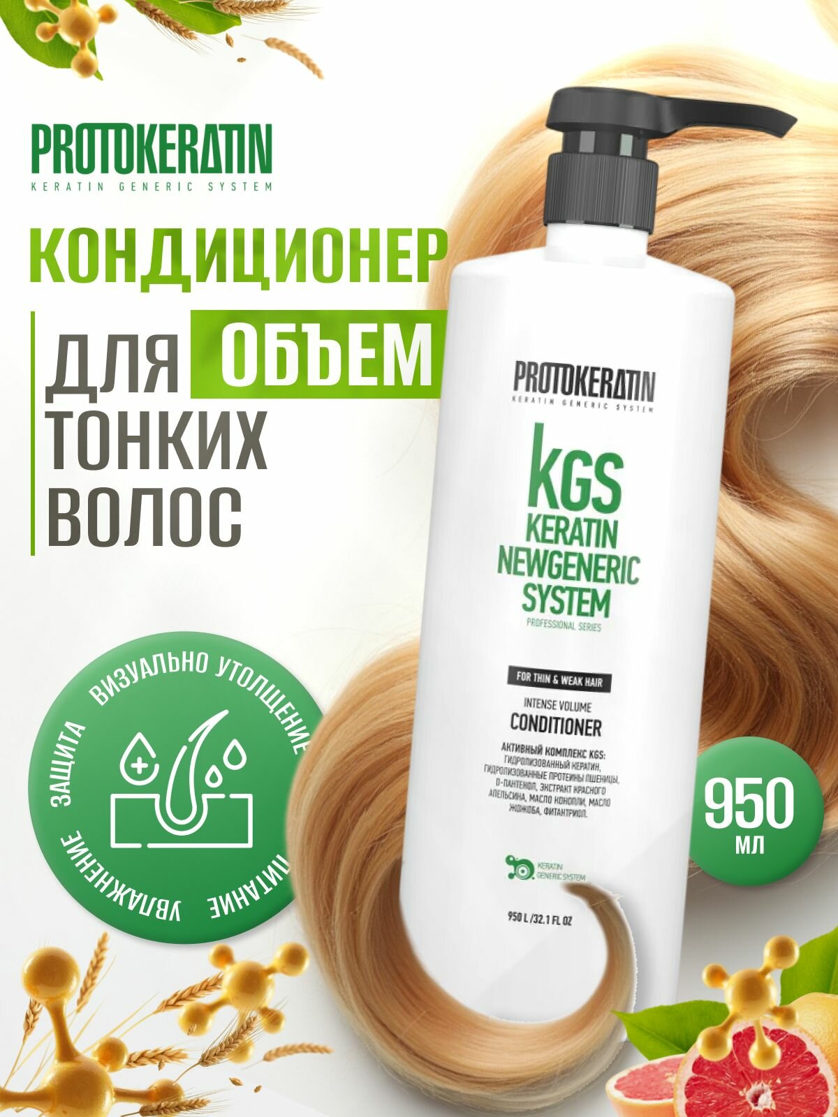 Кондиционер для объема волос, 950 мл. Intense Volume Conditioner