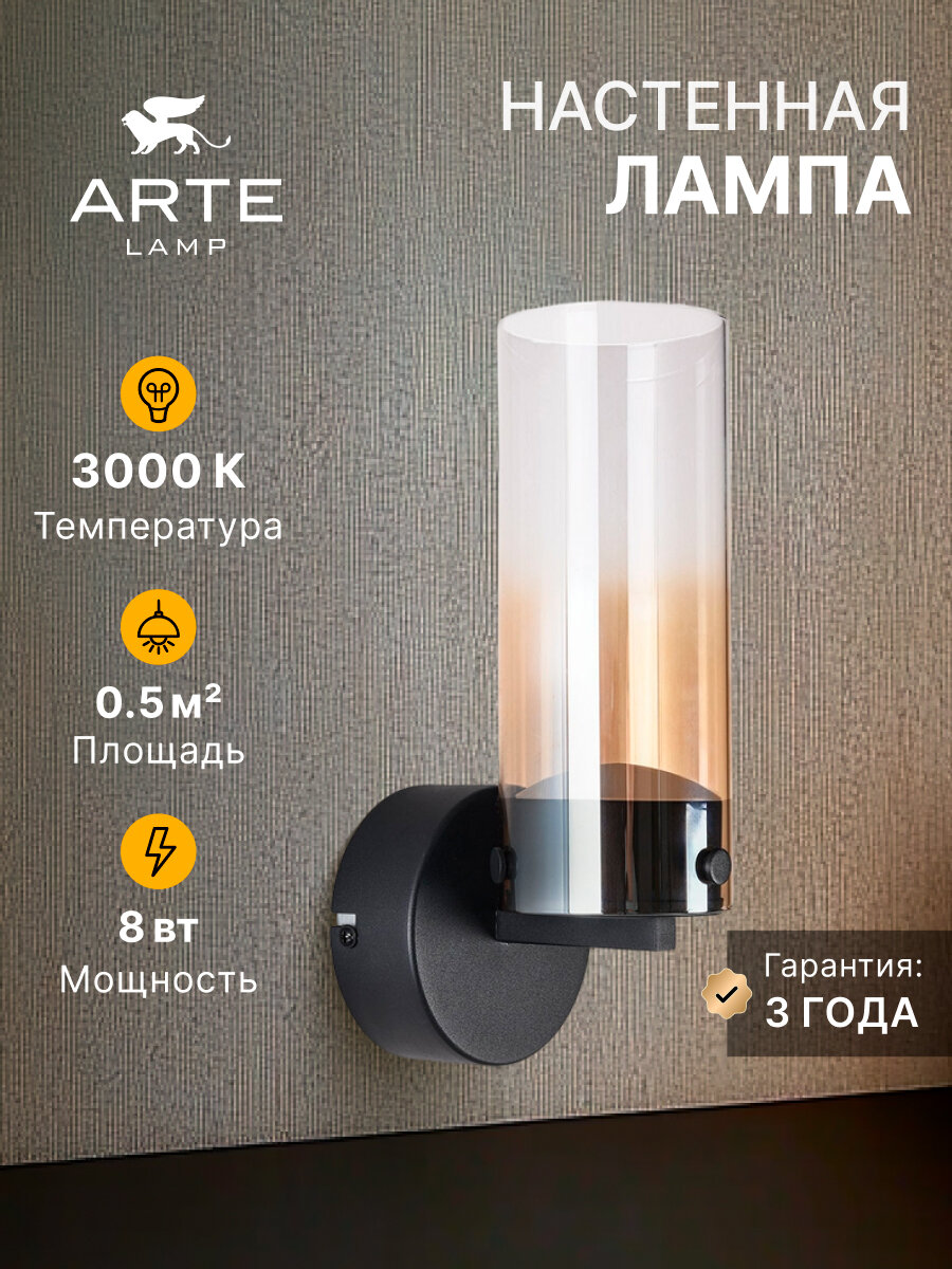 Бра настенный Arte Lamp LANTERNA A3606AP-8BK, LED, 8Вт, чёрный