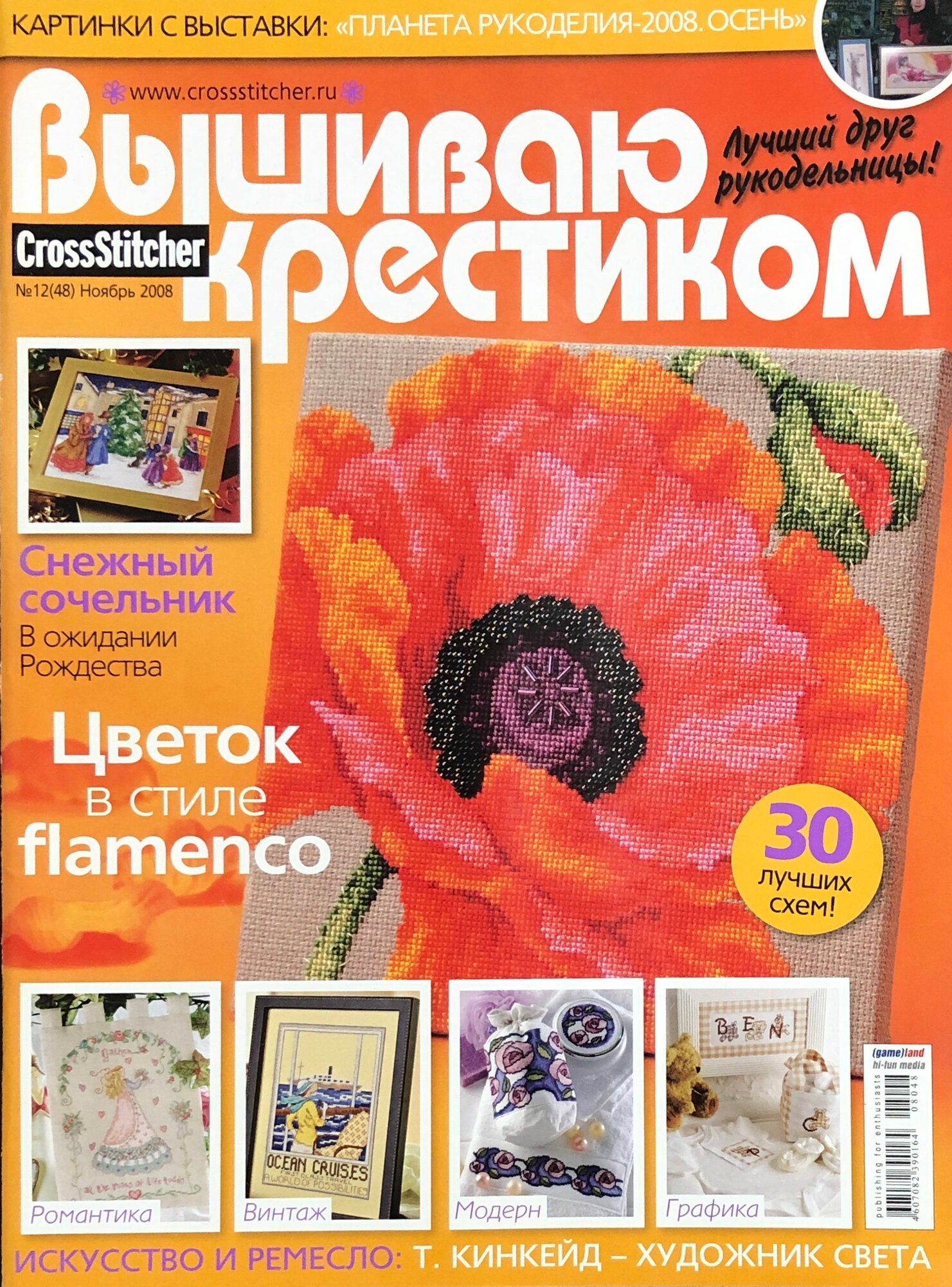 Журнал Вышиваю крестиком № 12 (48 ) 2008 № 27