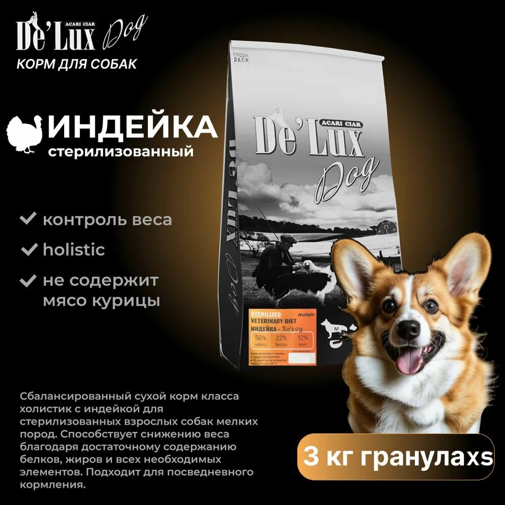 Сухой корм для собак Acari Ciar Vet A Dog Sterilized Turkey 3 кг xs гранула