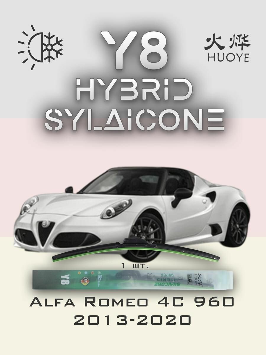 Комплект дворников 21" / 525 мм на лобовое стекло для Alfa Romeo 4C 960 2013-2020 Гибридных силиконовых щеток стеклоочистителя Y8 - Кнопка (Push button)