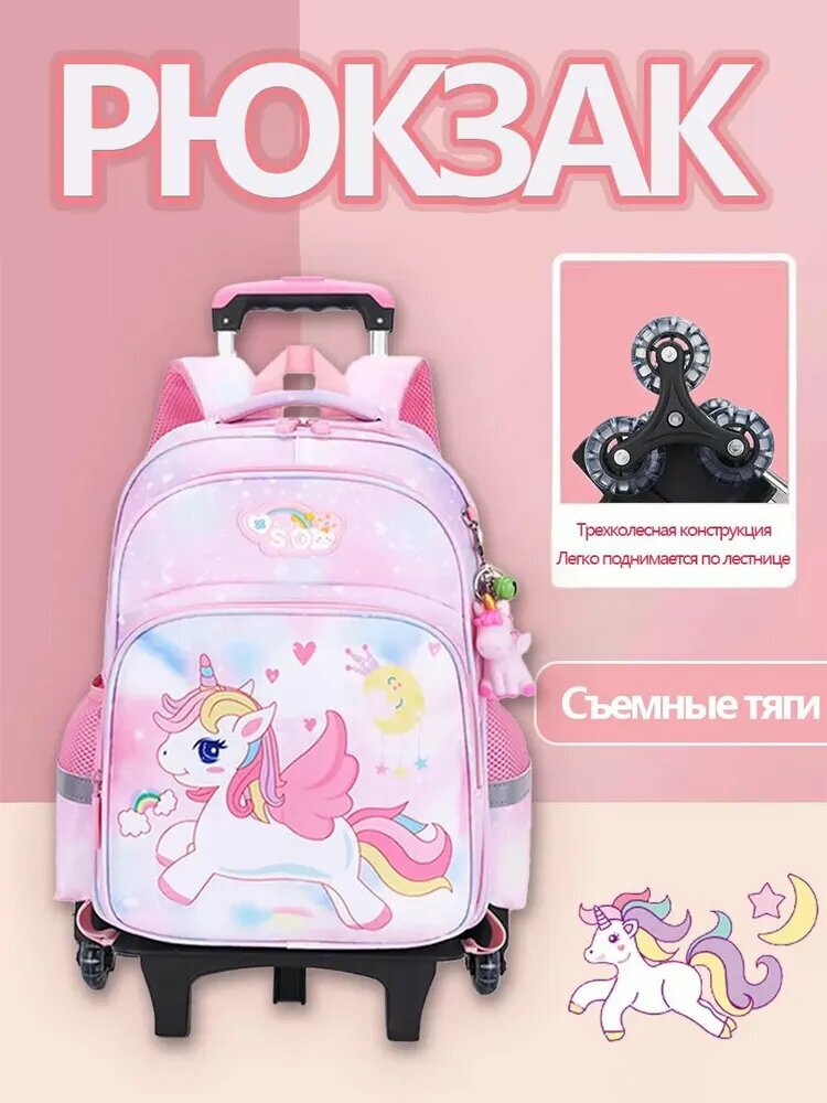 Рюкзак школьный на колесах