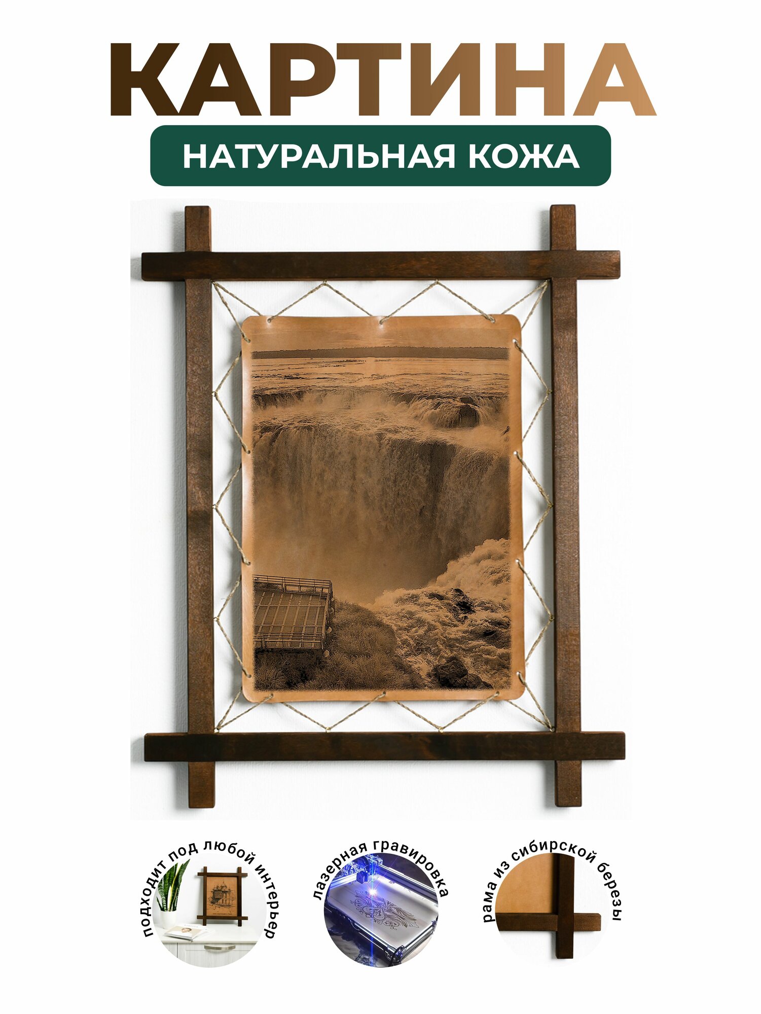 Картина интерьерная из кожи "Водопады Игуасу №3", BoomGift