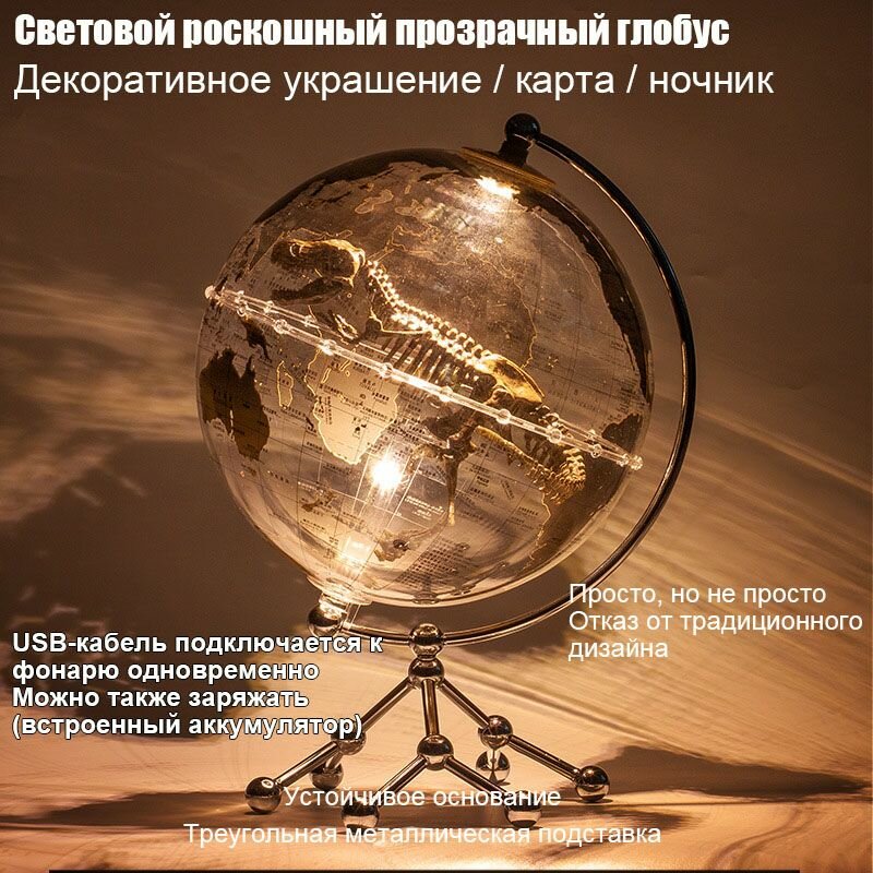Глобусы, украшения с подсветкой, офисные украшения