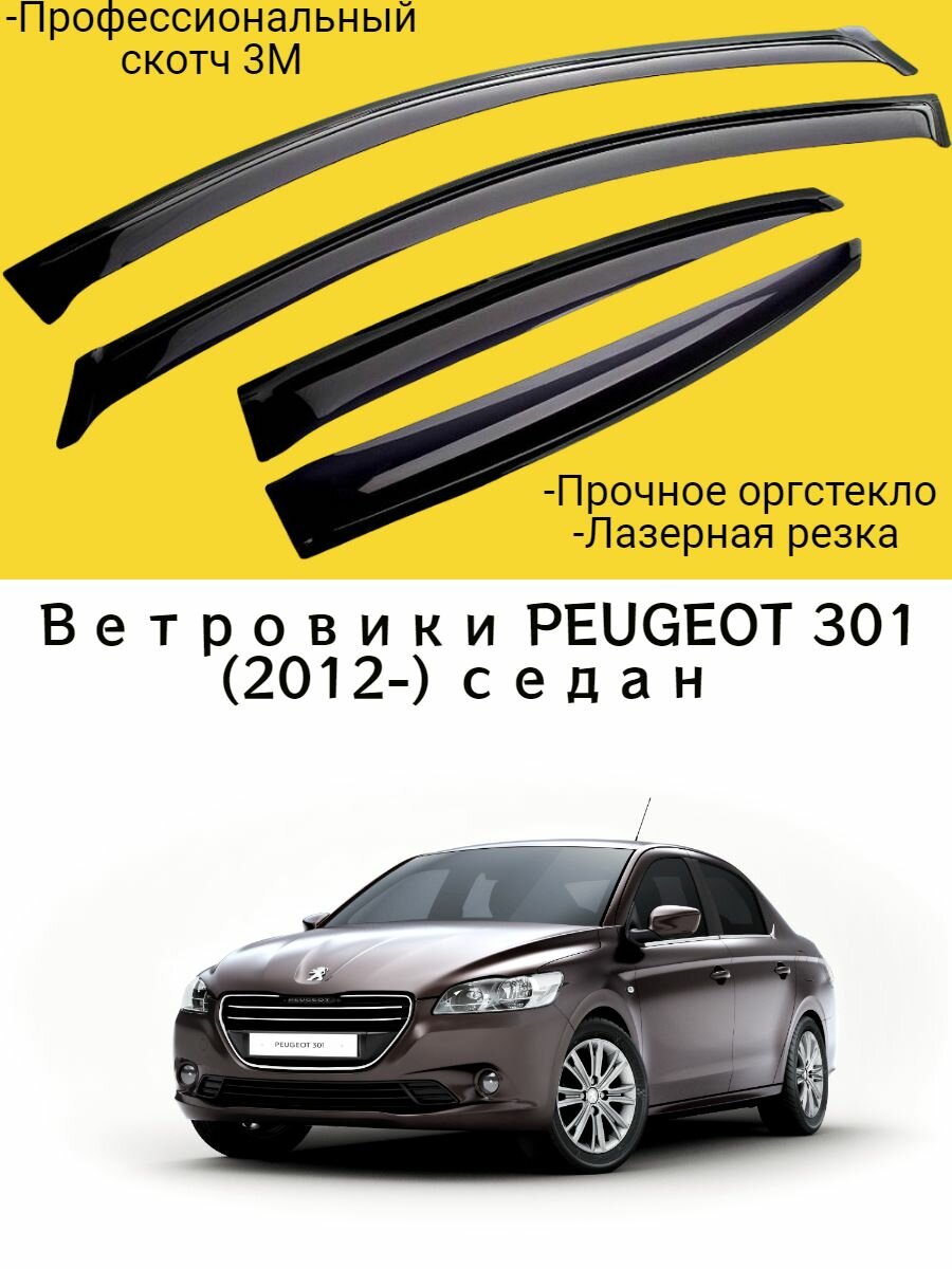 Ветровики, Дефлекторы окон PEUGEOT 301 (2012-) седан / Ветровик стекол / Накладка на двери Пежо