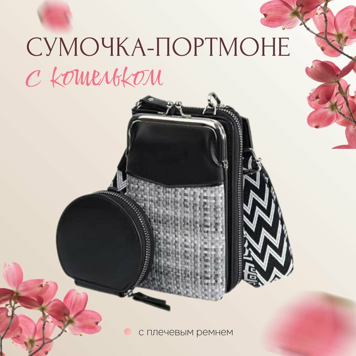 Сумка кросс-боди MORENTO