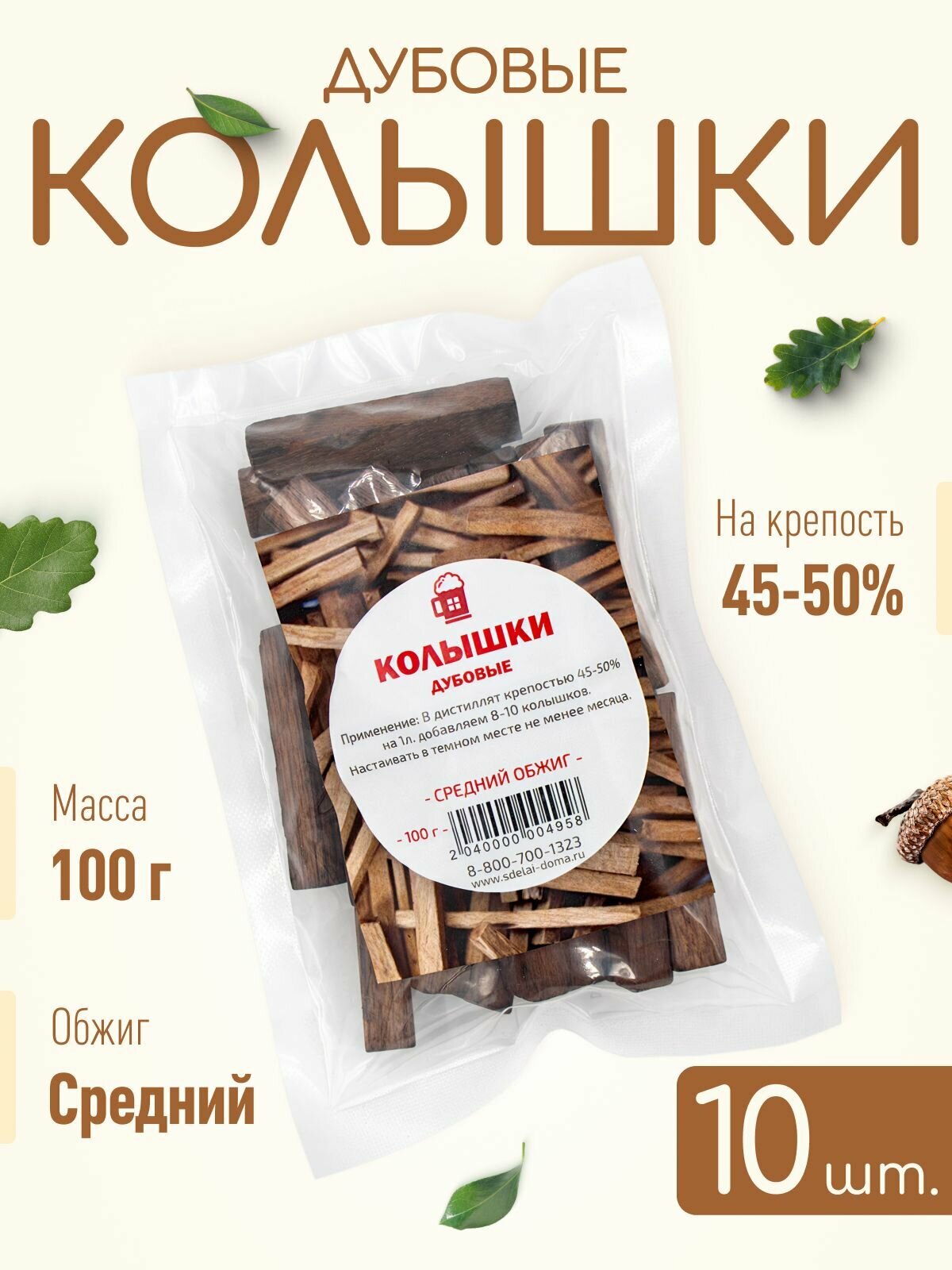 Щепа дубовая для самогона 100 г, 10 шт. / Дубовые колышки, средний обжиг