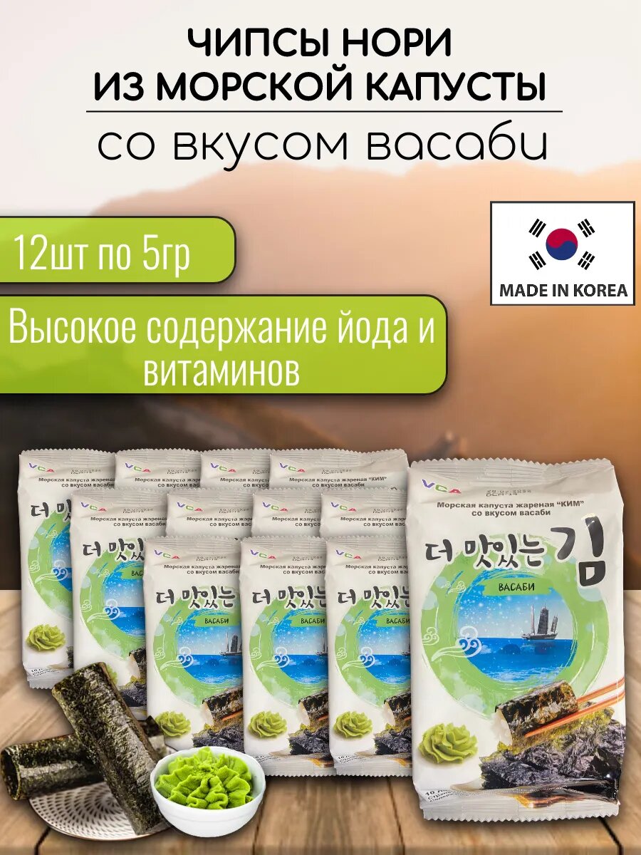 Чипсы Нори (васаби) 12 шт