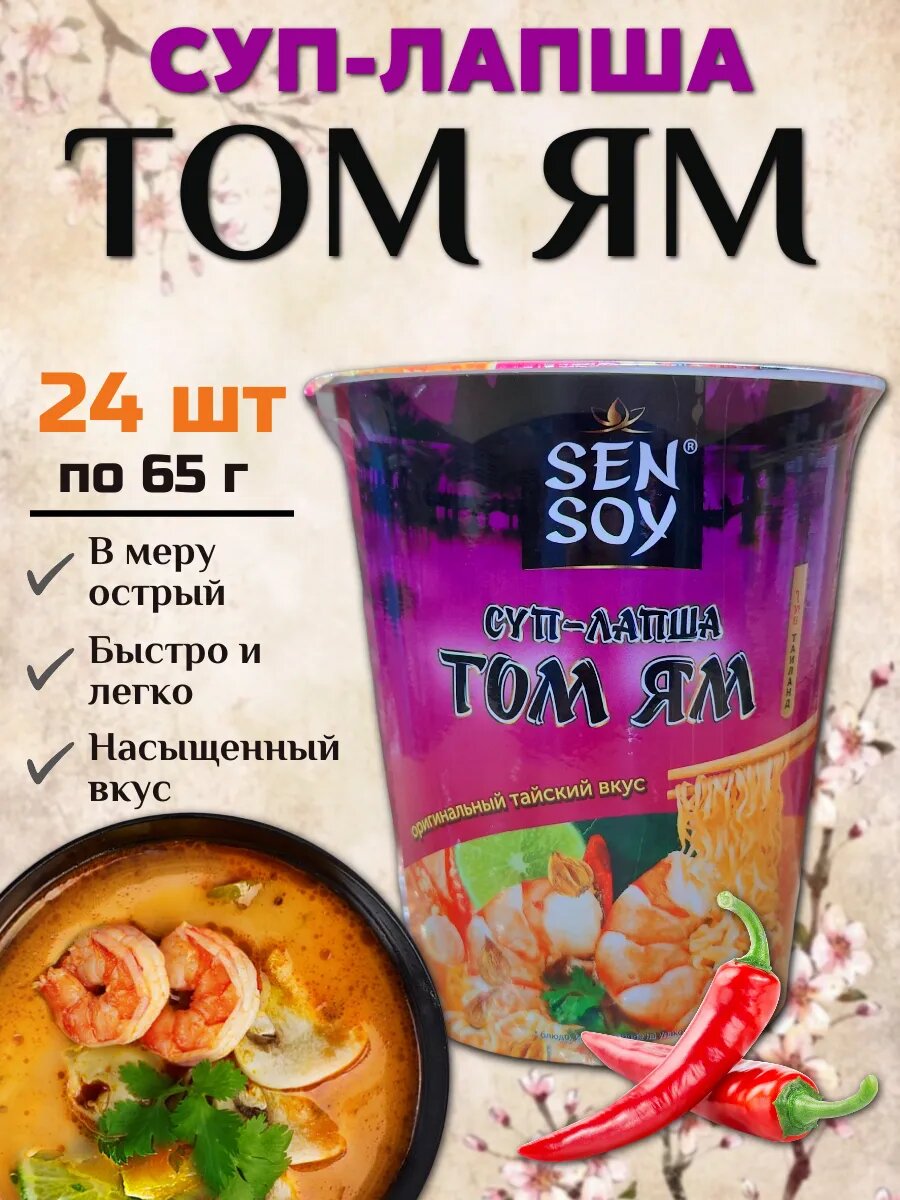 Суп - лапша (том ям) 24шт х 65гр