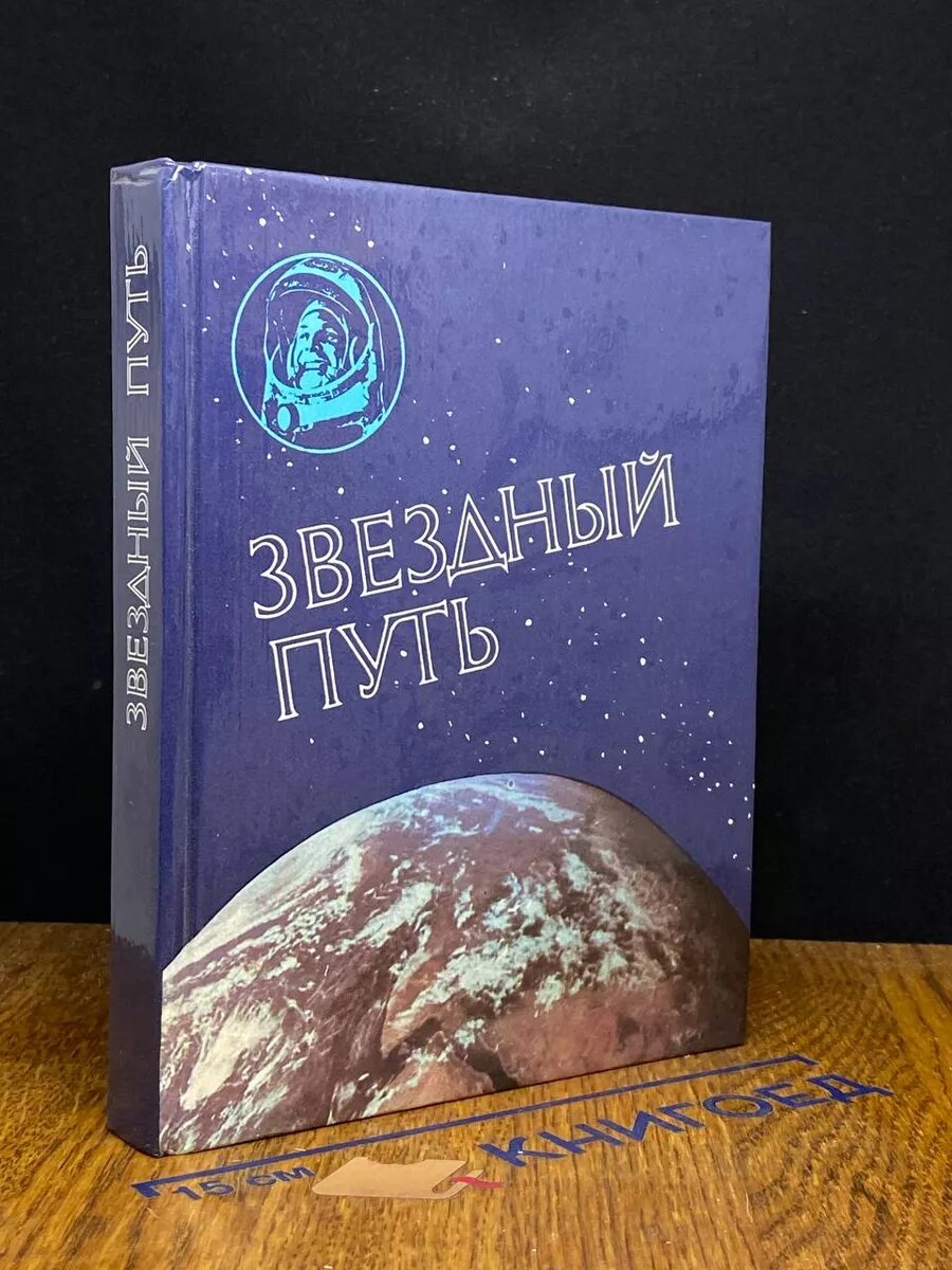 Книга. Звездный путь 1986 (2040872079726)