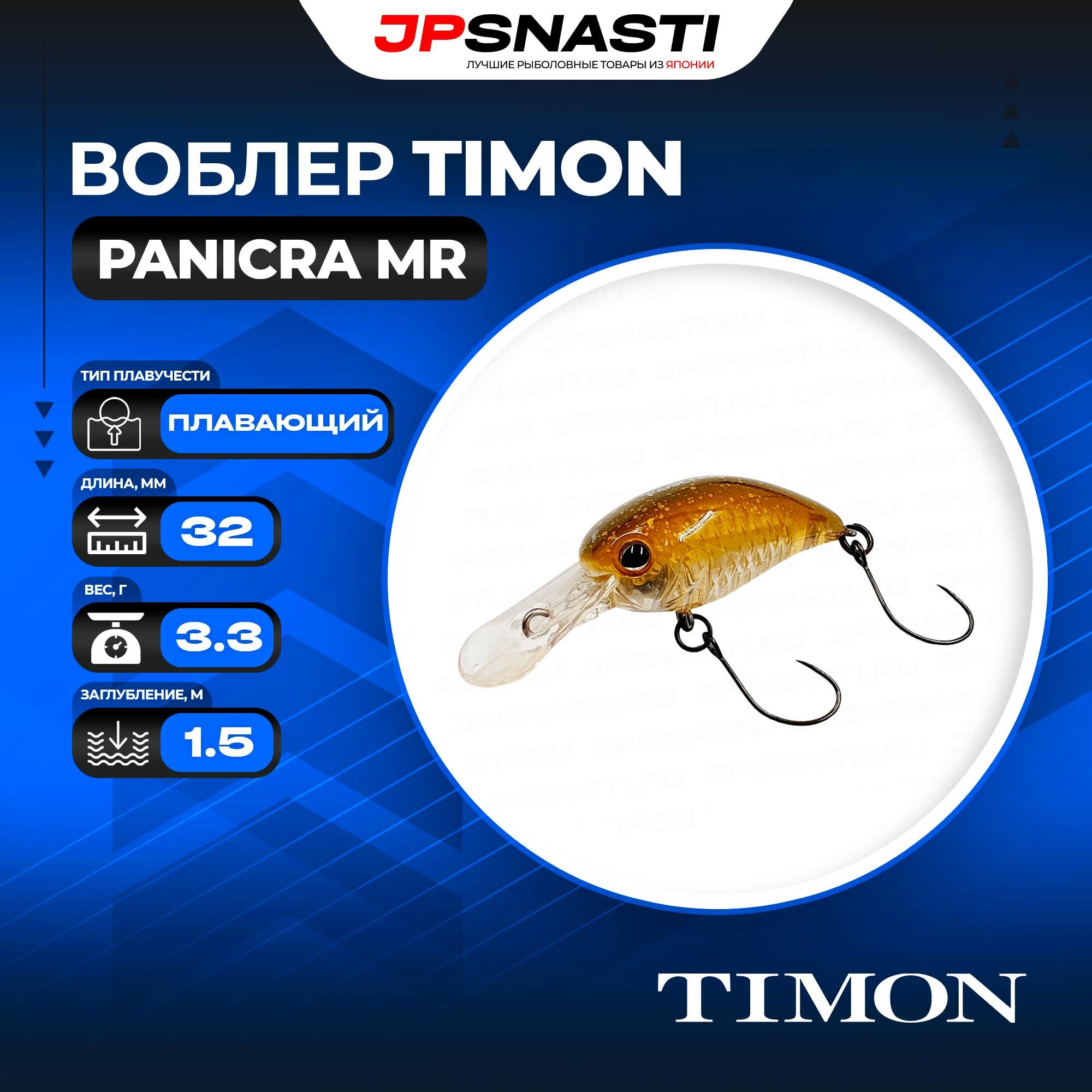 Воблер рыболовный Timon Panicra MR, 3.3 гр, на форель, цвет yonesty glow