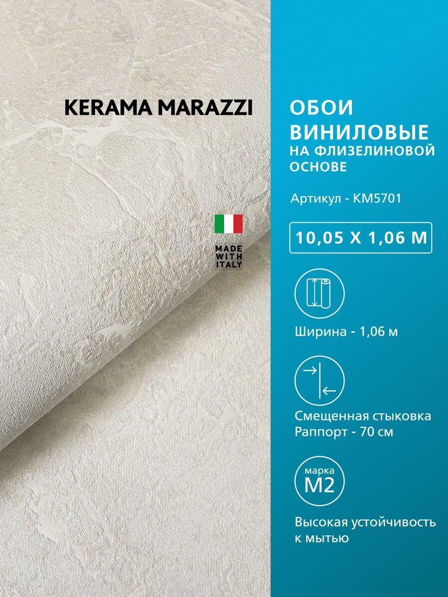 Обои KERAMA MARAZZI Мармарос виниловые на флизелиновой основе для стен Белый KM5701