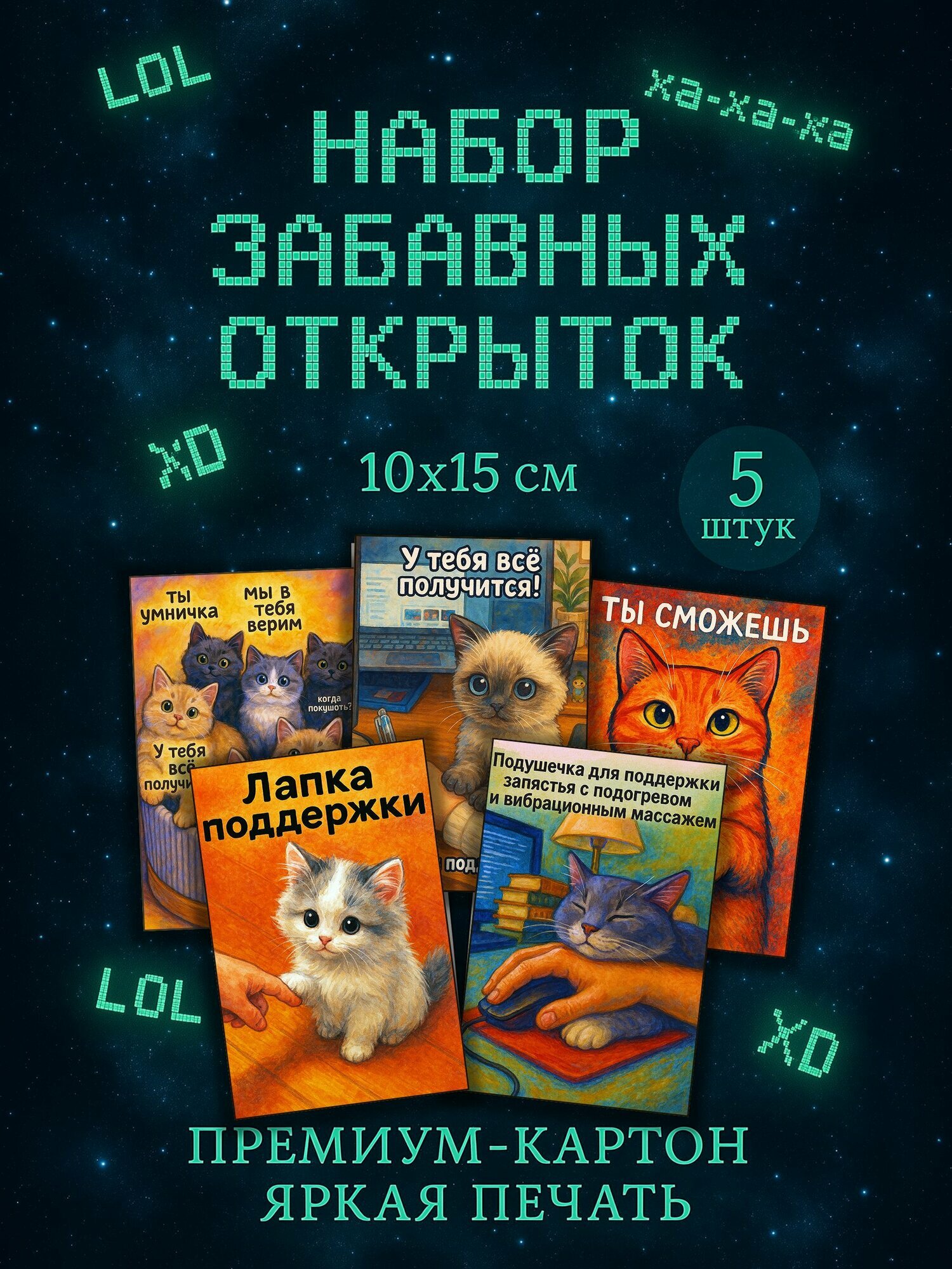 "Лапки поддержки": набор из 5 открыток для посткроссинга, смешные иллюстрации, забавные мемные картинки для поднятия настроения и поддержки