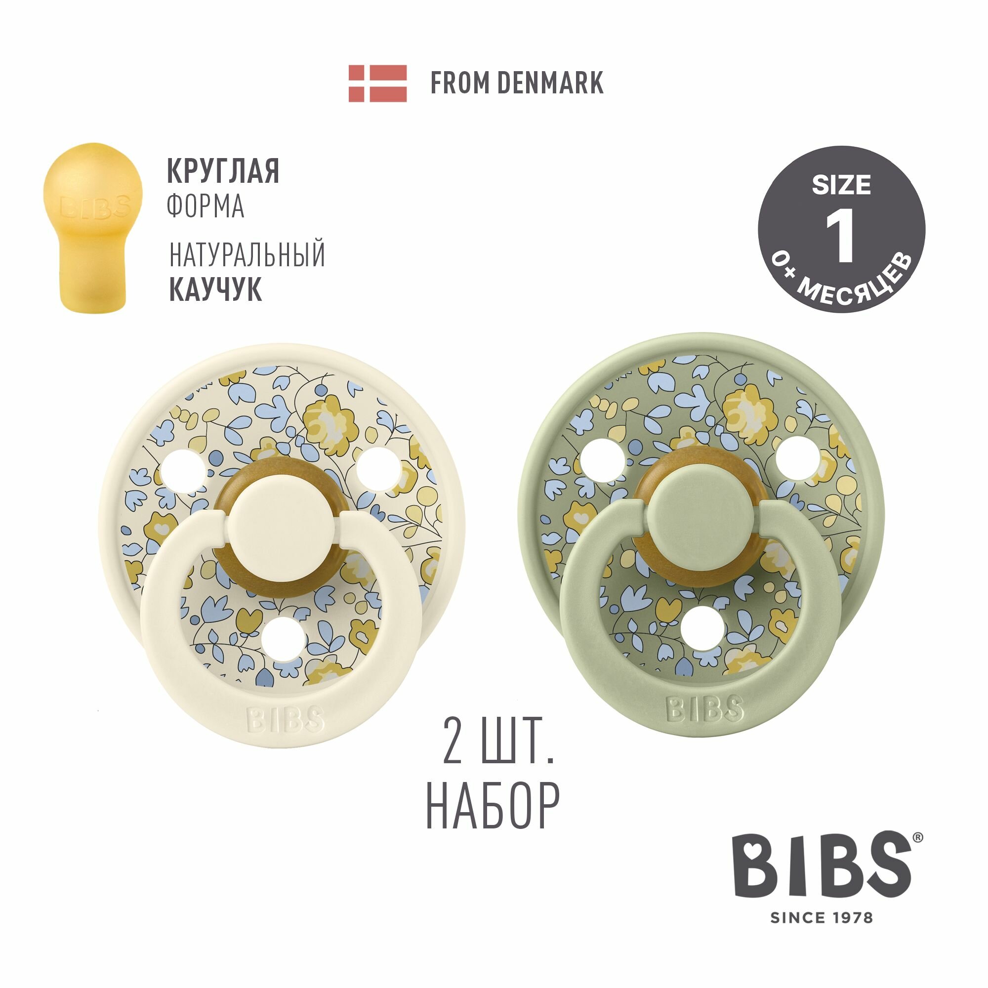 Набор 2 шт. Соска пустышка BIBS латексная классическая Liberty Colour Eloise - Sage, 0+ месяцев