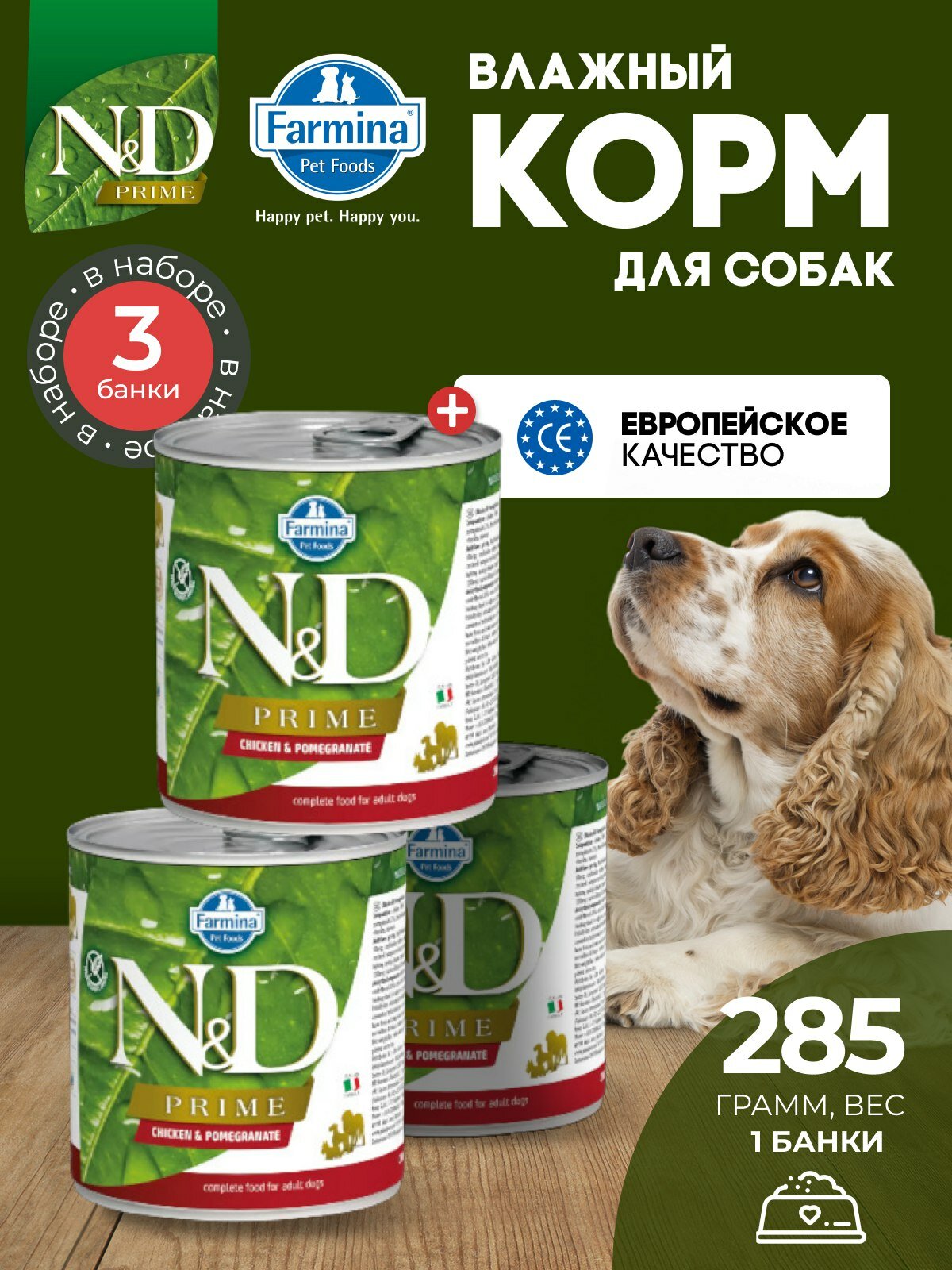 Консервированный влажный корм, Farmina N&D Prime, Н&Д для собак Прайм, курица и гранат Фармина 285 г - 3 шт