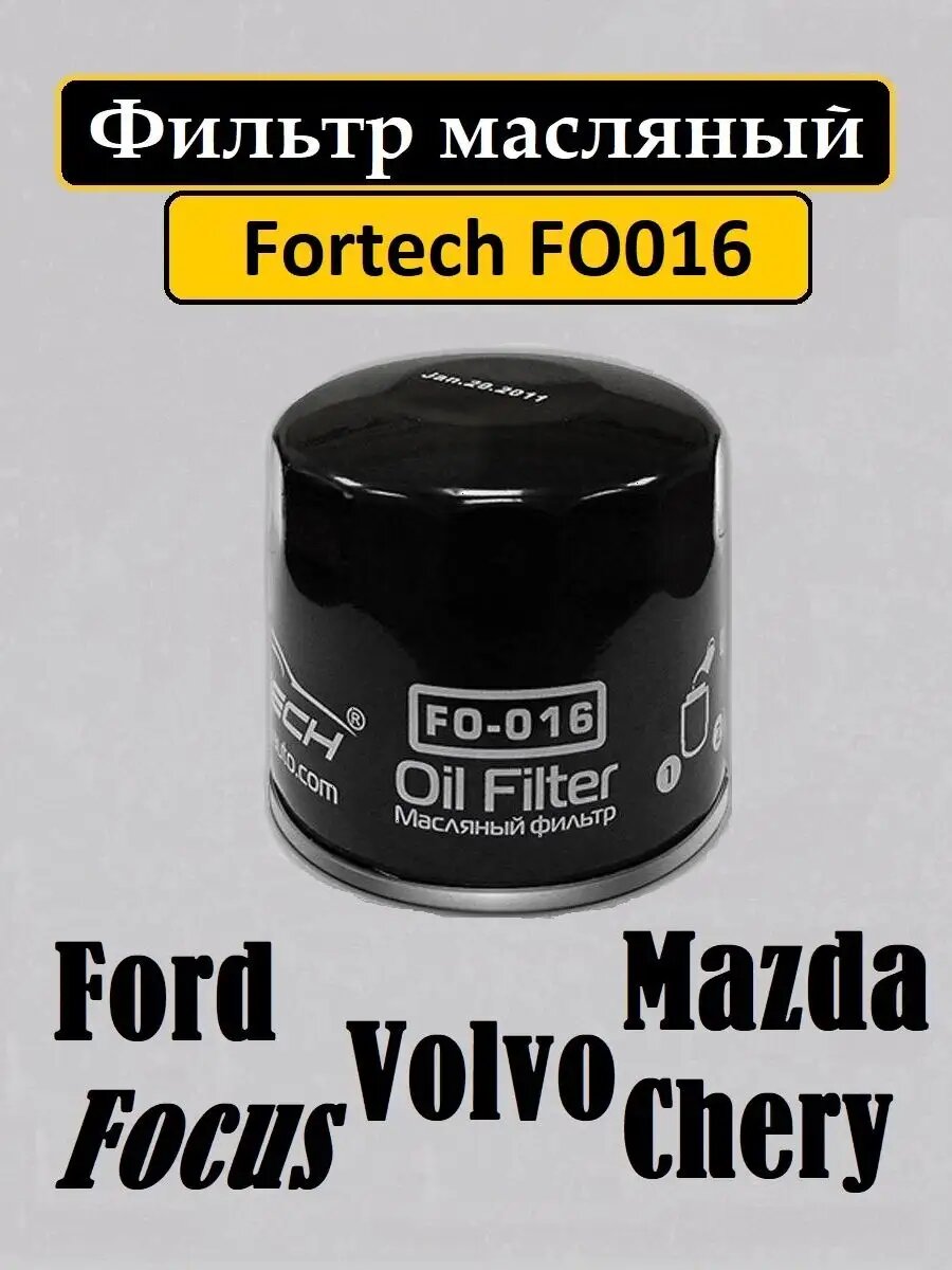 Масляный фильтр для Форд, MAZDA, VOLVO