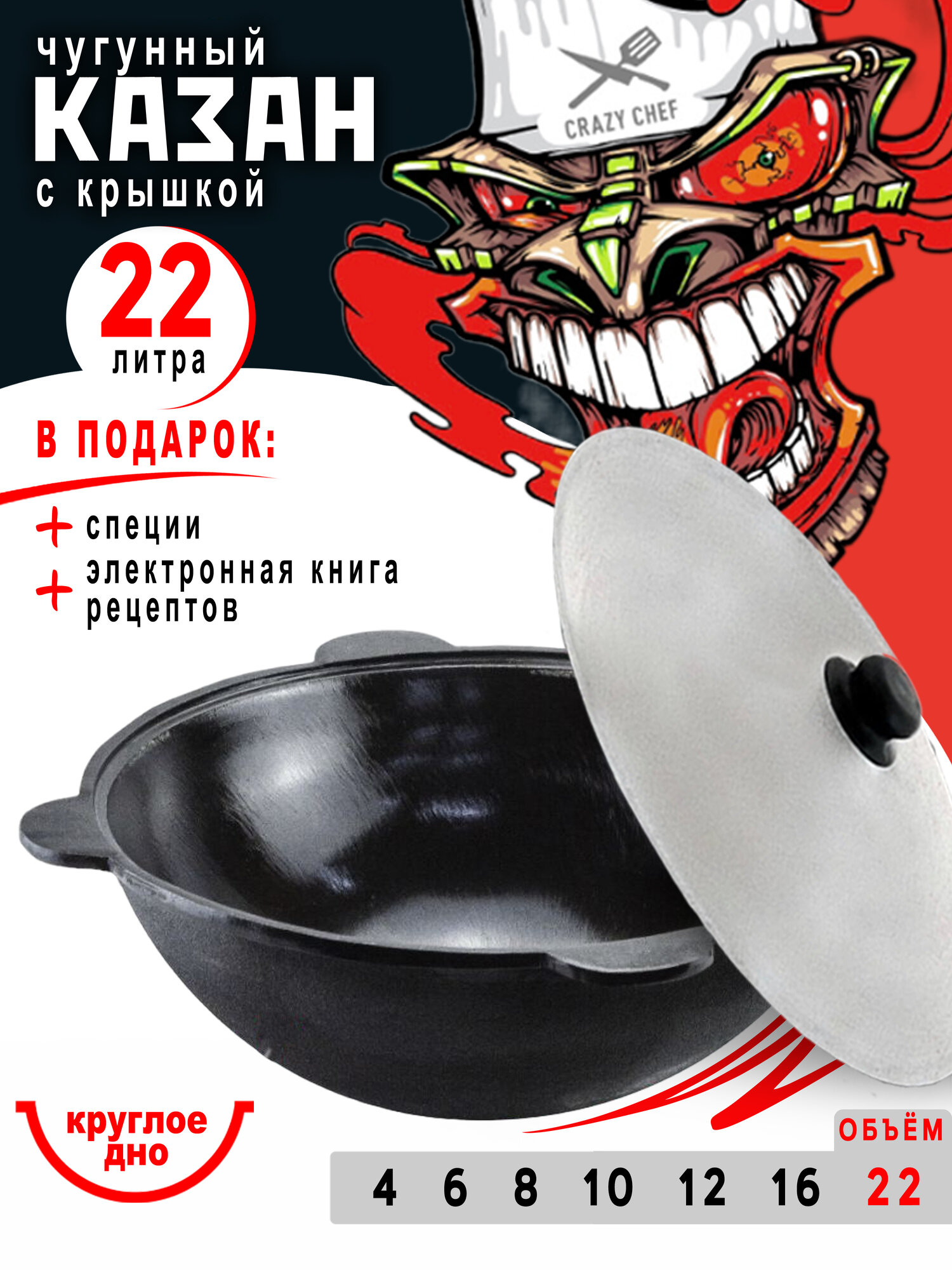 Узбекский казан чугунный Наманганский 22л (круглое дно) черный для костра и мангала