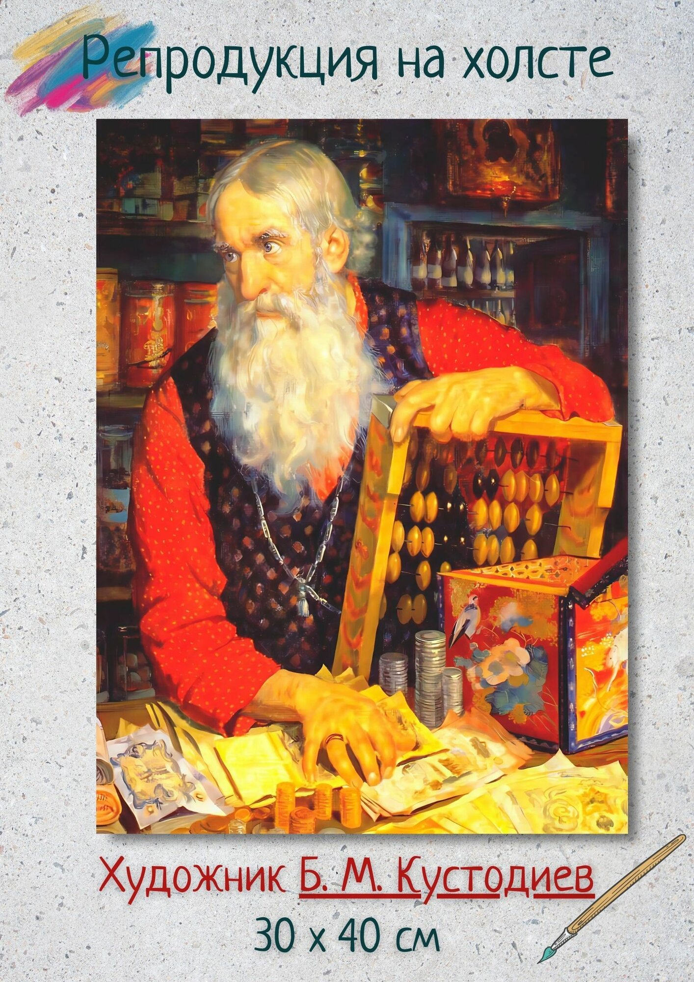 Кустодиев Борис Михайлович "Торговец". Картина на холсте 30х40 см репродукция