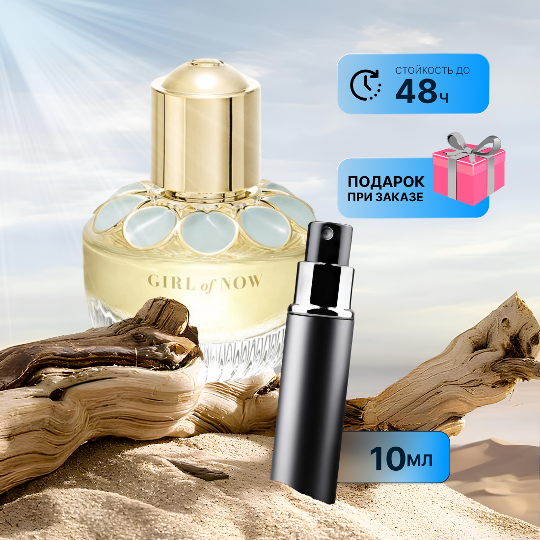 Вода парфюмерная по мотивам ELIE SAAB Girl of Now миниатюра 10 мл