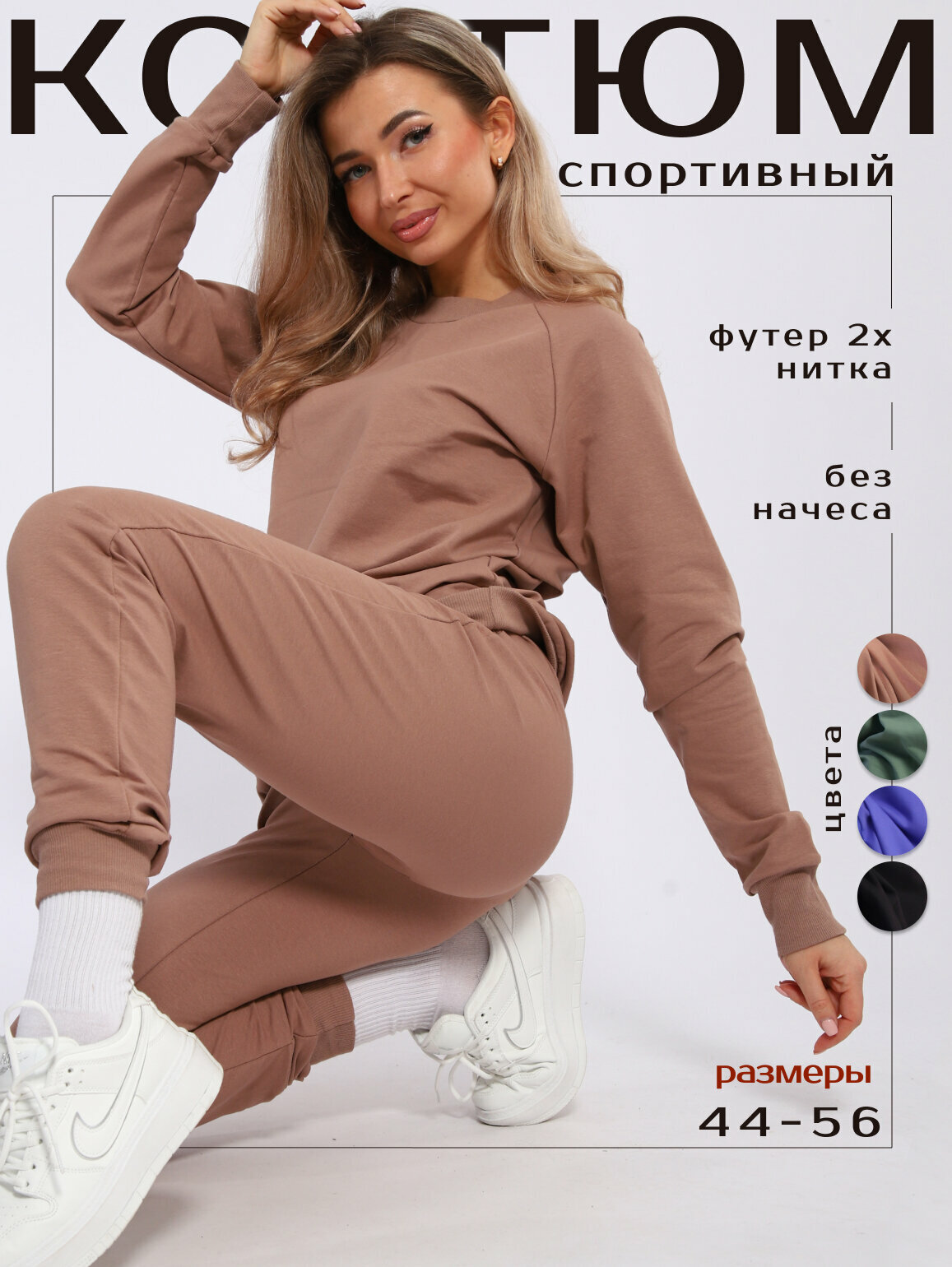 Костюм спортивный Из хлопка без начеса