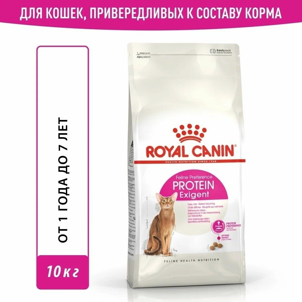 Royal Canin Exigent 42 Protein Preference - Сухой корм для привередливых кошек (10 кг)