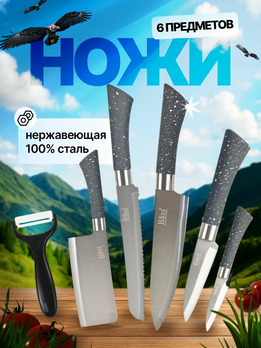 Набор ножей из нержавеющей стали, BASS, 6 шт.