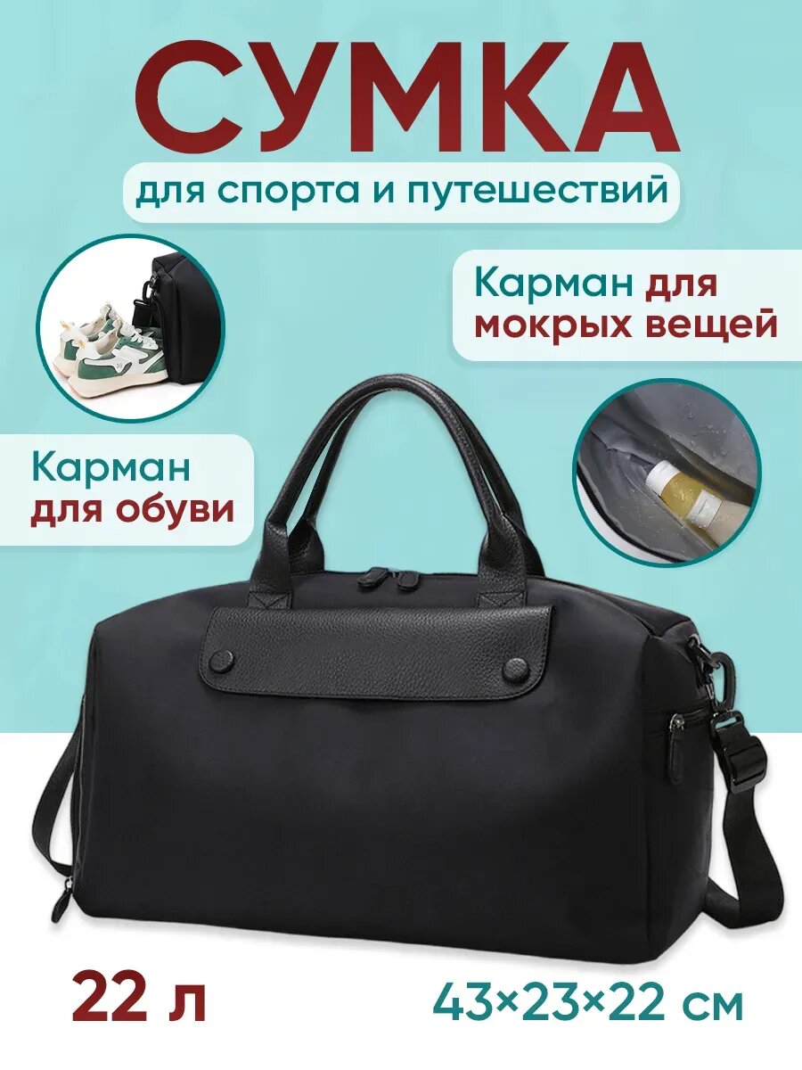 Сумка дорожная