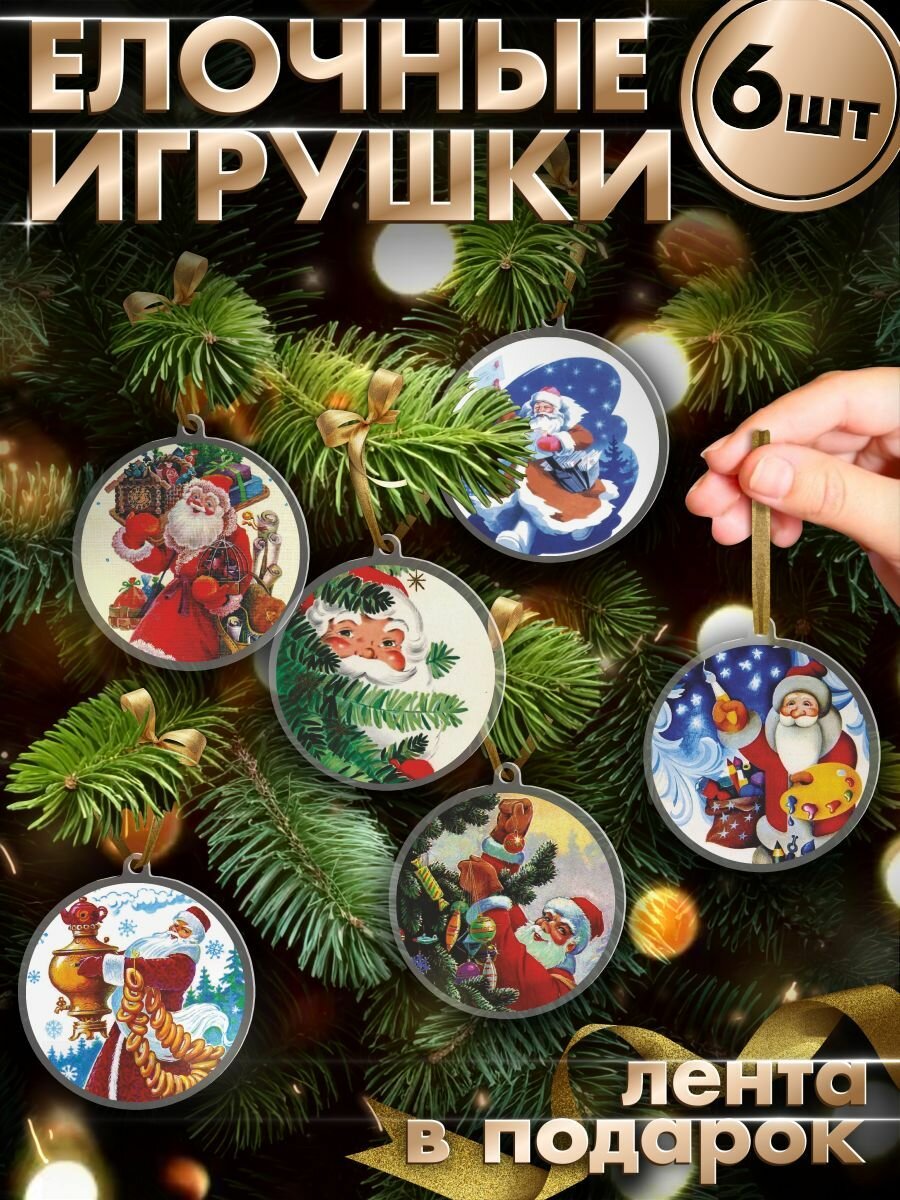 Новогодняя игрушка на елку советские игрушки