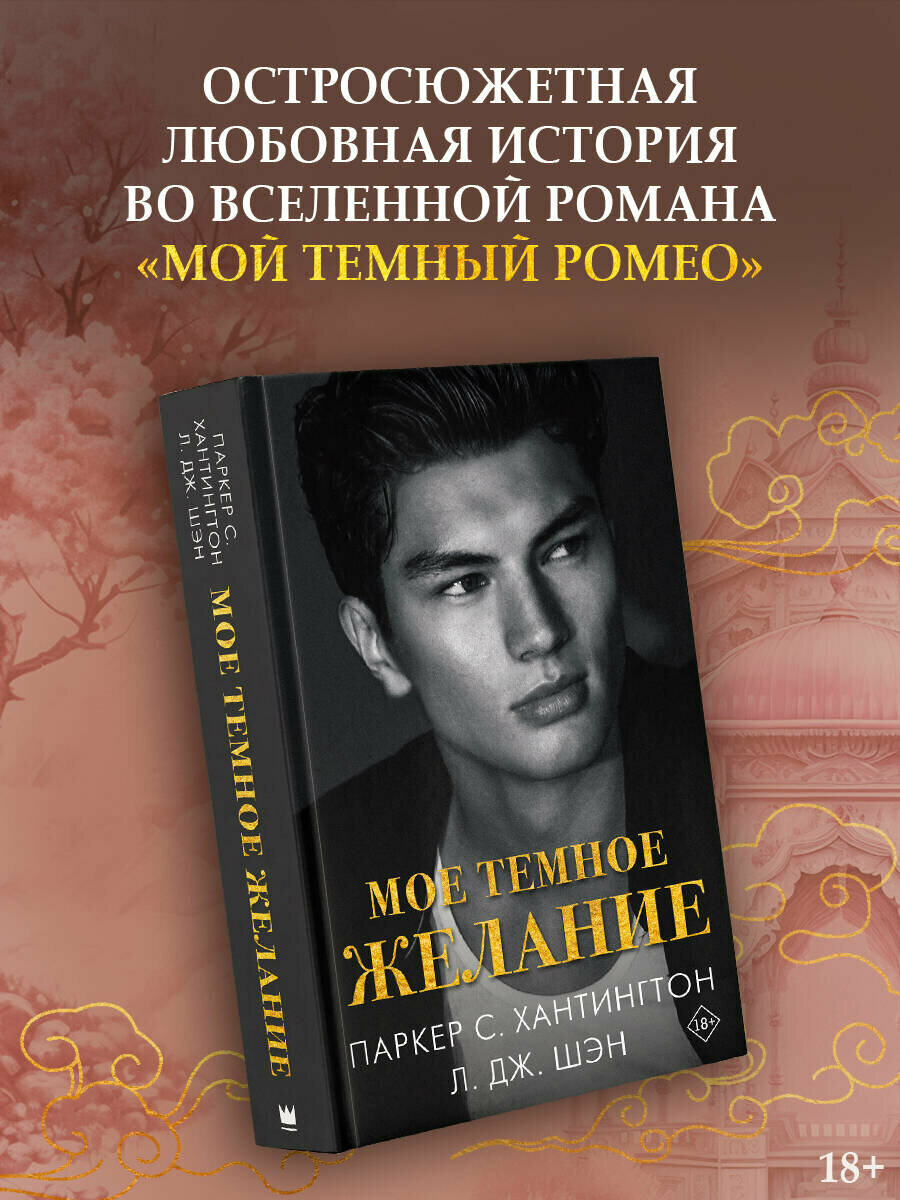 Мое темное желание