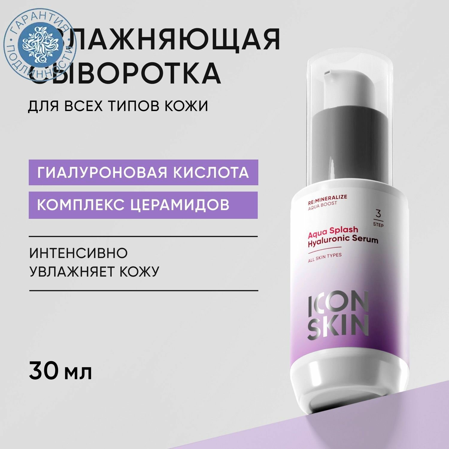 Icon Skin Увлажняющая сыворотка для всех типов кожи Aqua Splash, 30 мл