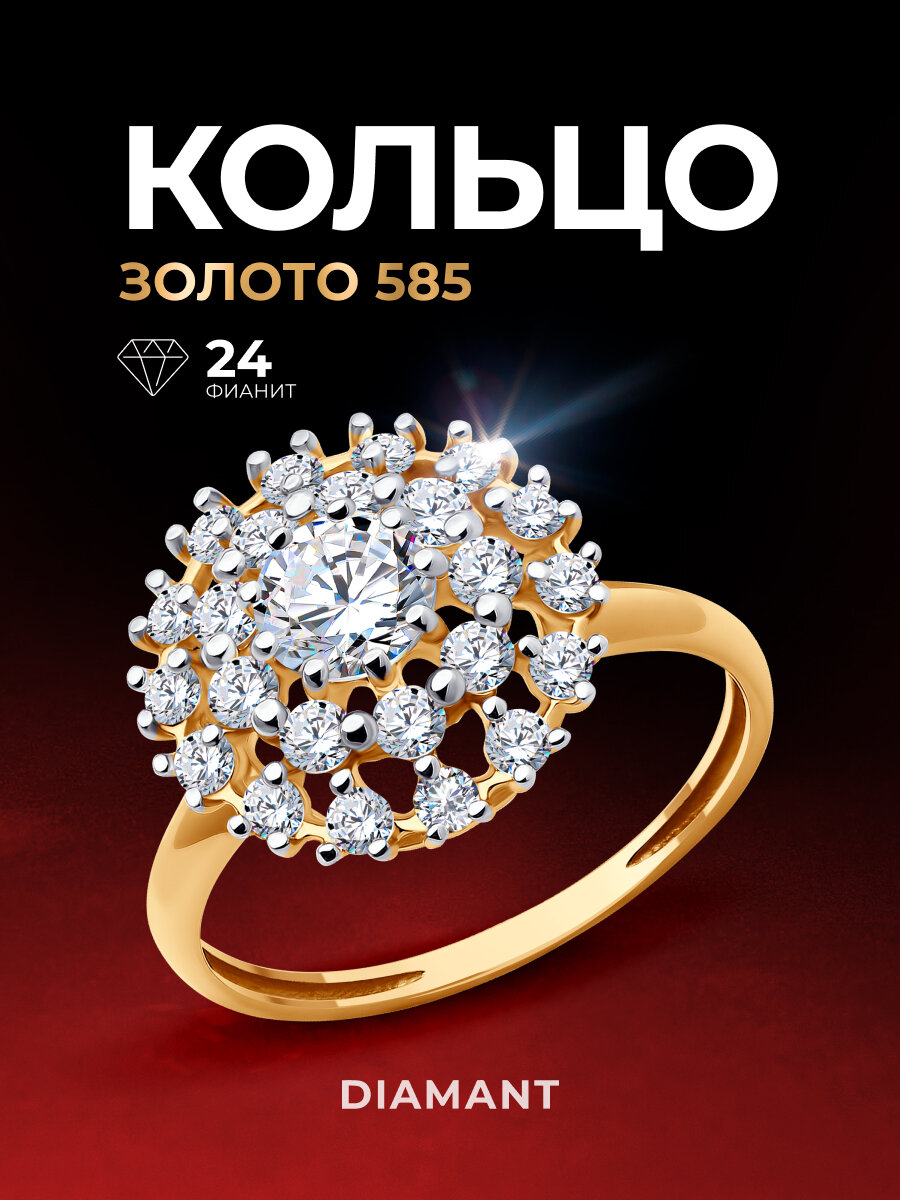 Кольцо, красное золото, 585 проба, фианит