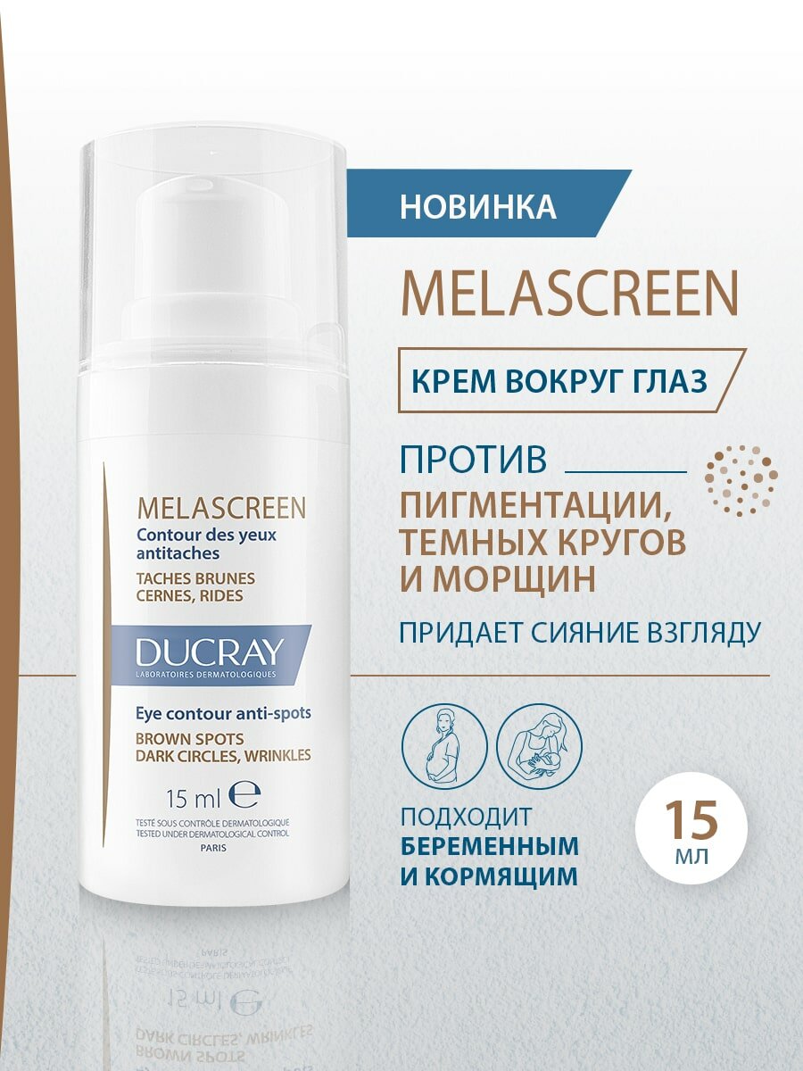 Крем DUCRAY "Melascreen", от пигментации, для глаз, для всех типов кожи, 15г