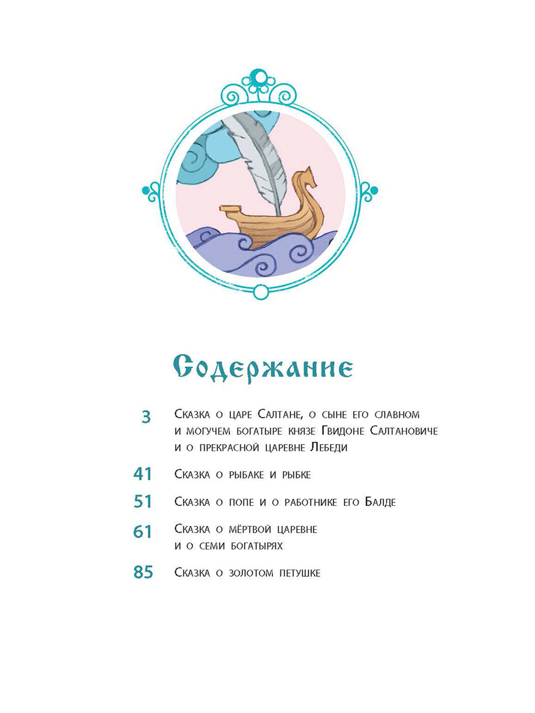 Книга Сказки Пушкина — фото 1