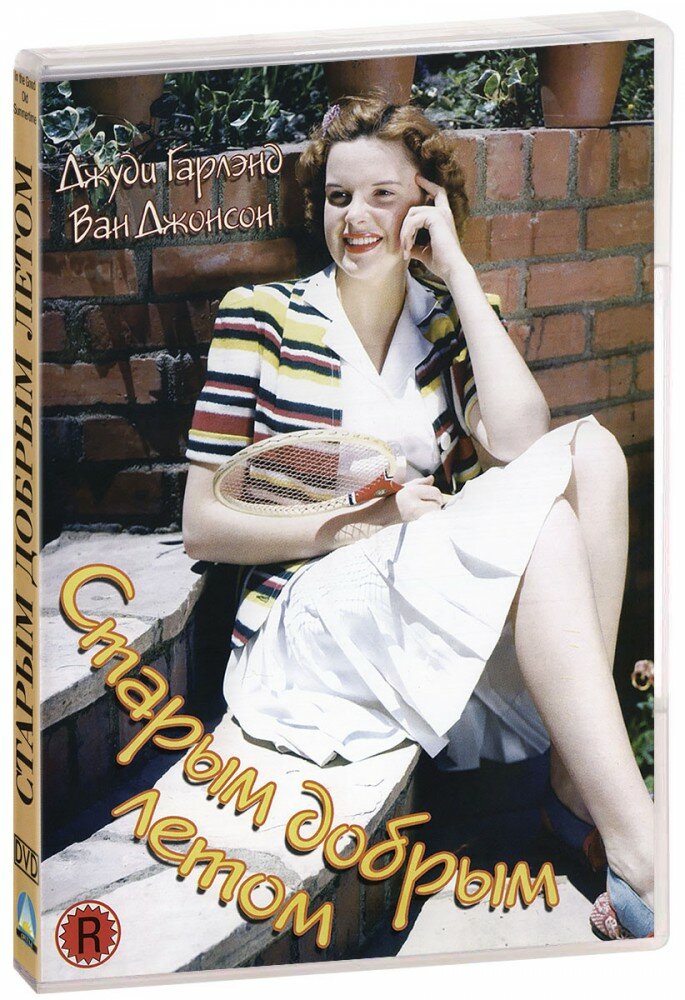 Старым добрым летом (DVD-R) (1949 год, ДВД диск, DVD Box, США)