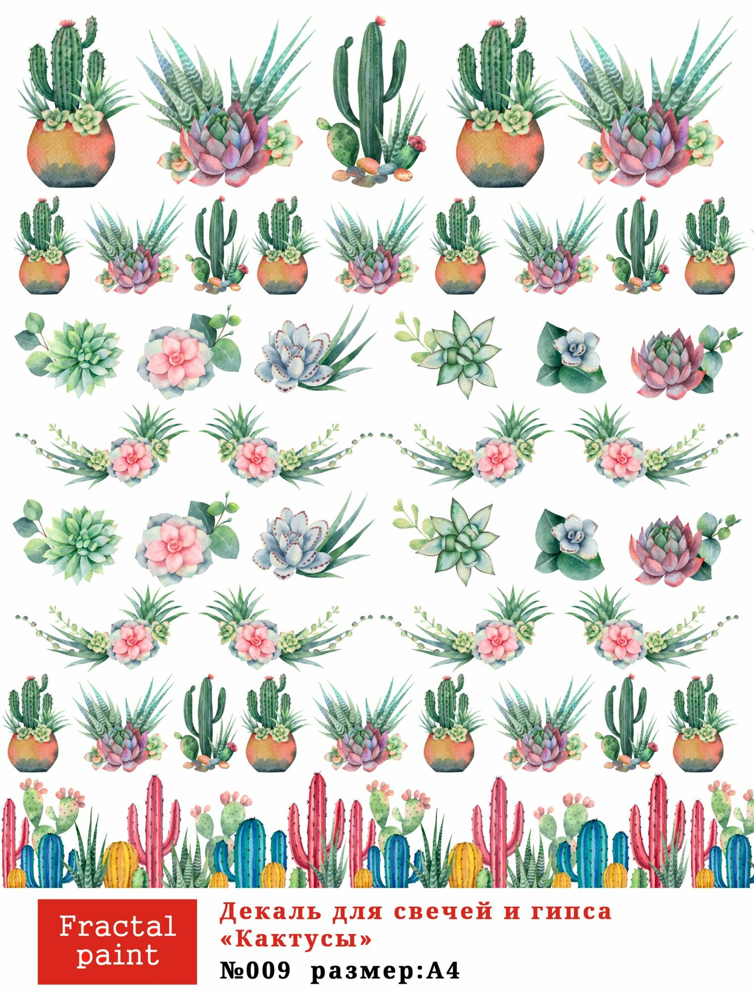 Трансфер для декупажа, декали для свечей и гипса кактусы 009 (А4)