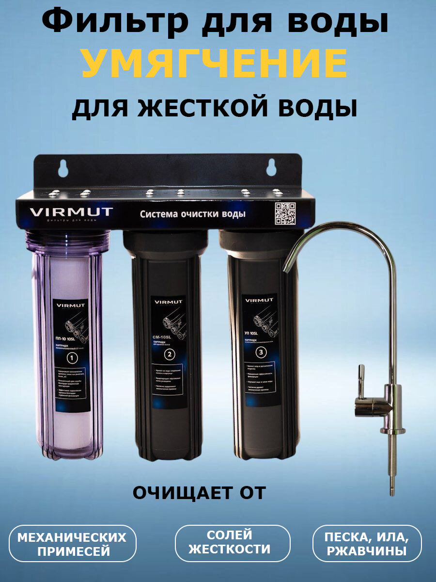 Фильтр для воды под мойку Умягчение с отдельным краном