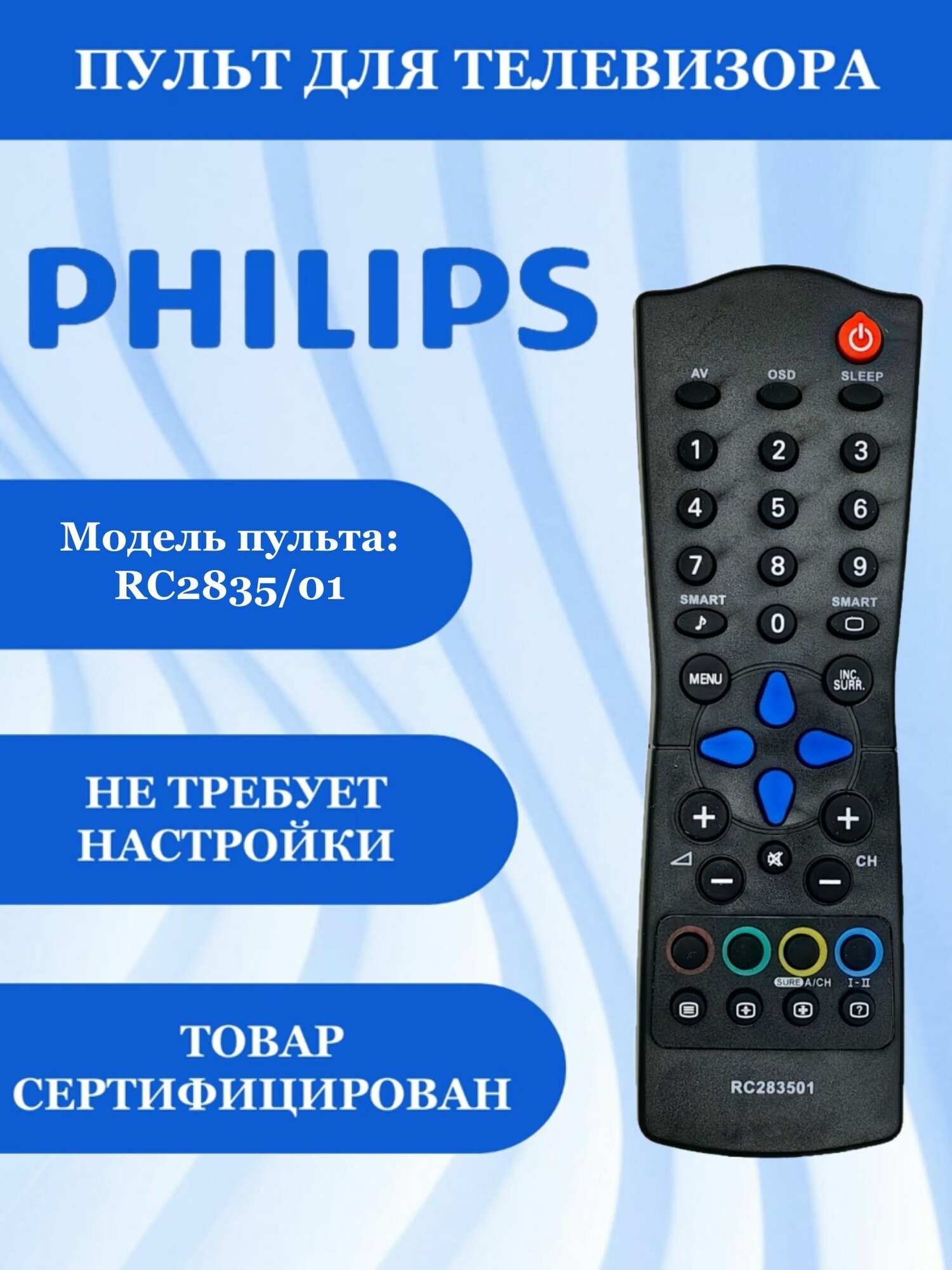 Пульт Huayu RC2835/01 (2601 2603 2605 3501) для телевизора Philips, черный