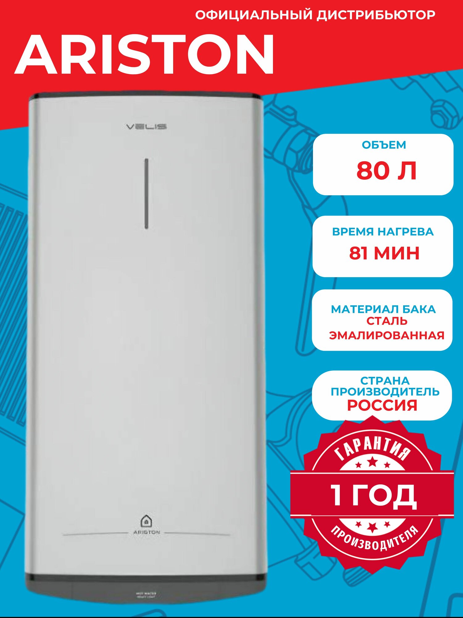 Водонагреватель электрический Ariston VELIS PRO PW ABSE VLS (80 л.) настенный, ТЭН 2,5 кВт.