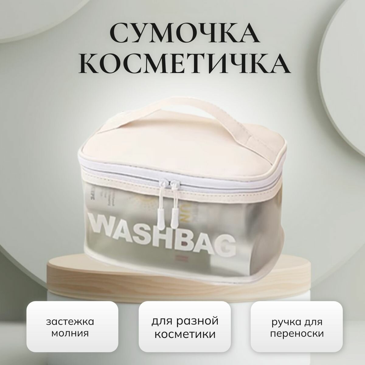 Косметичка