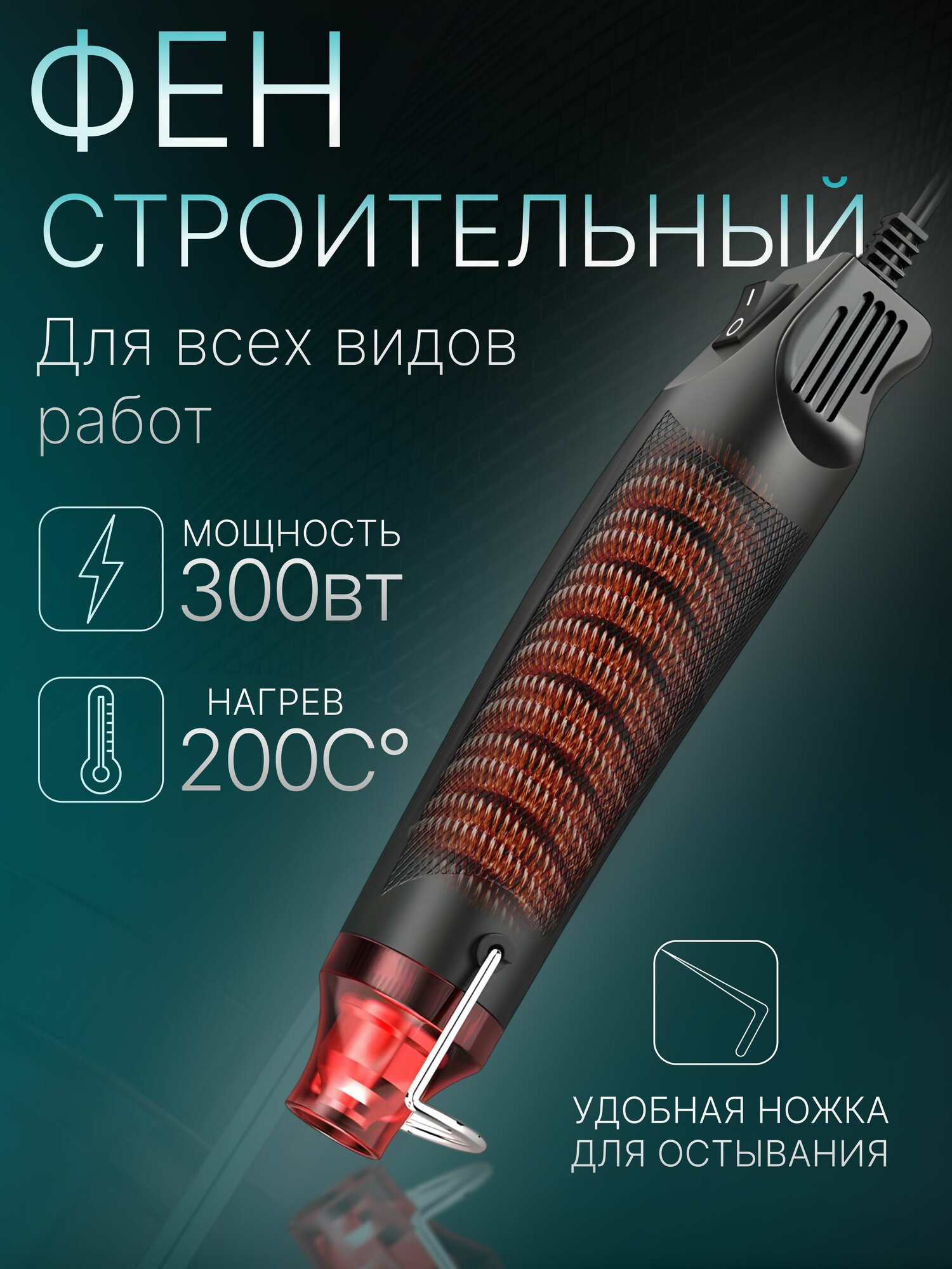 Фен строительный для термоусадки термоусадочный для труб