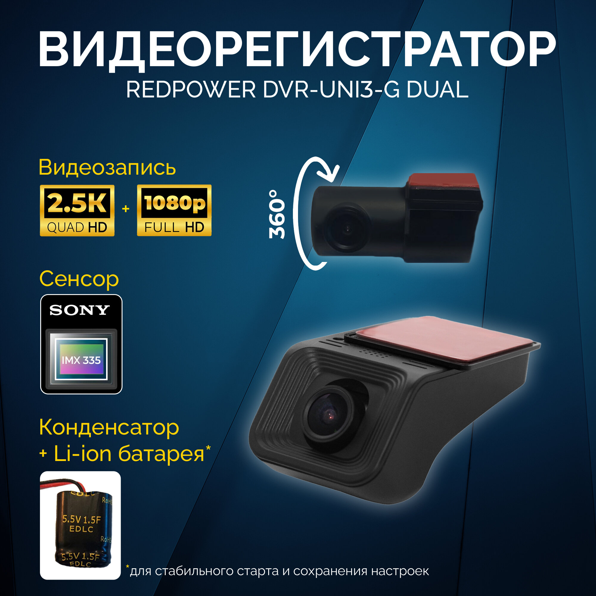 Двухканальный универсальный видеорегистратор RedPower DVR-UNI3-G DUAL