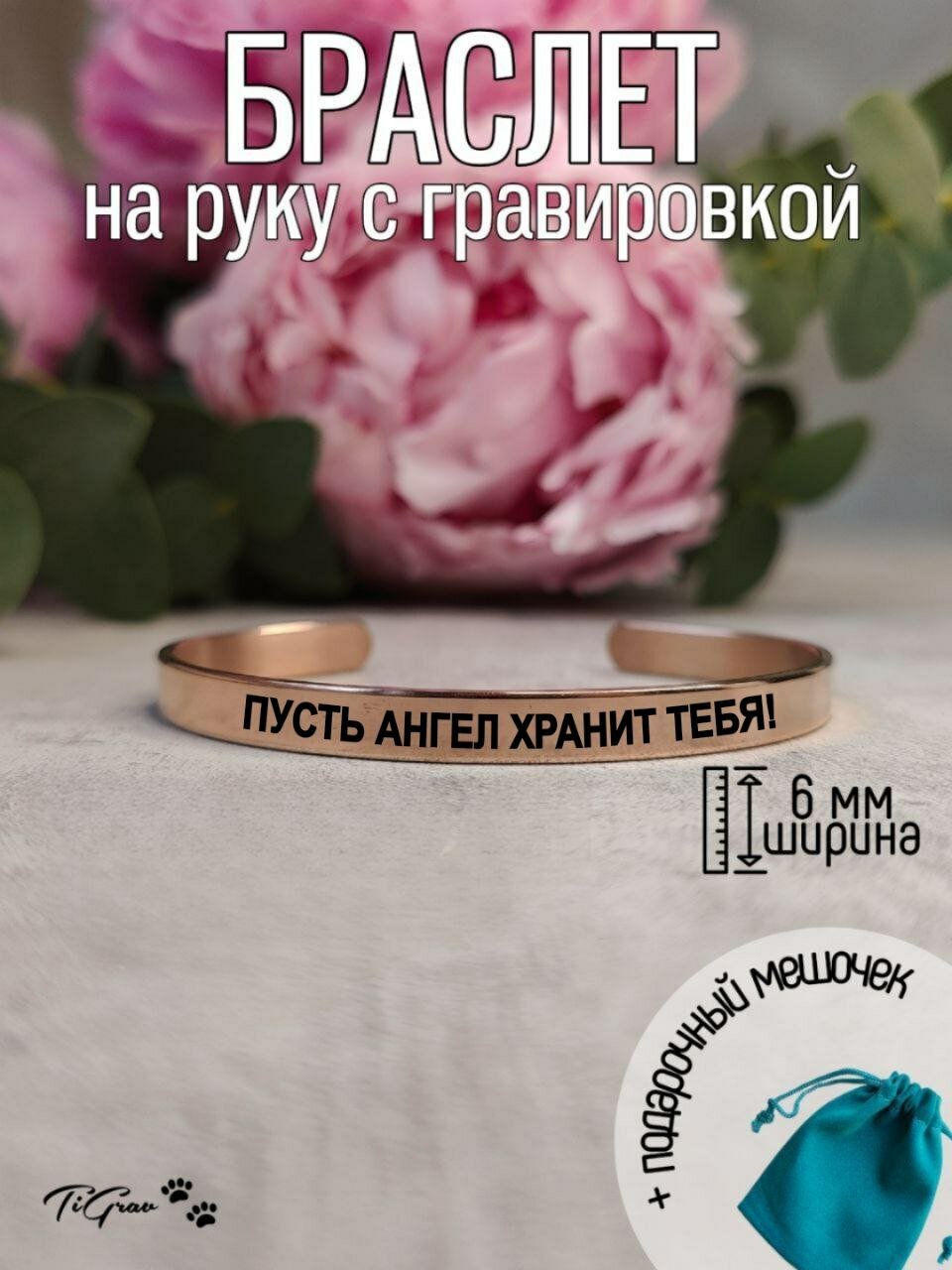 Незамкнутый браслет