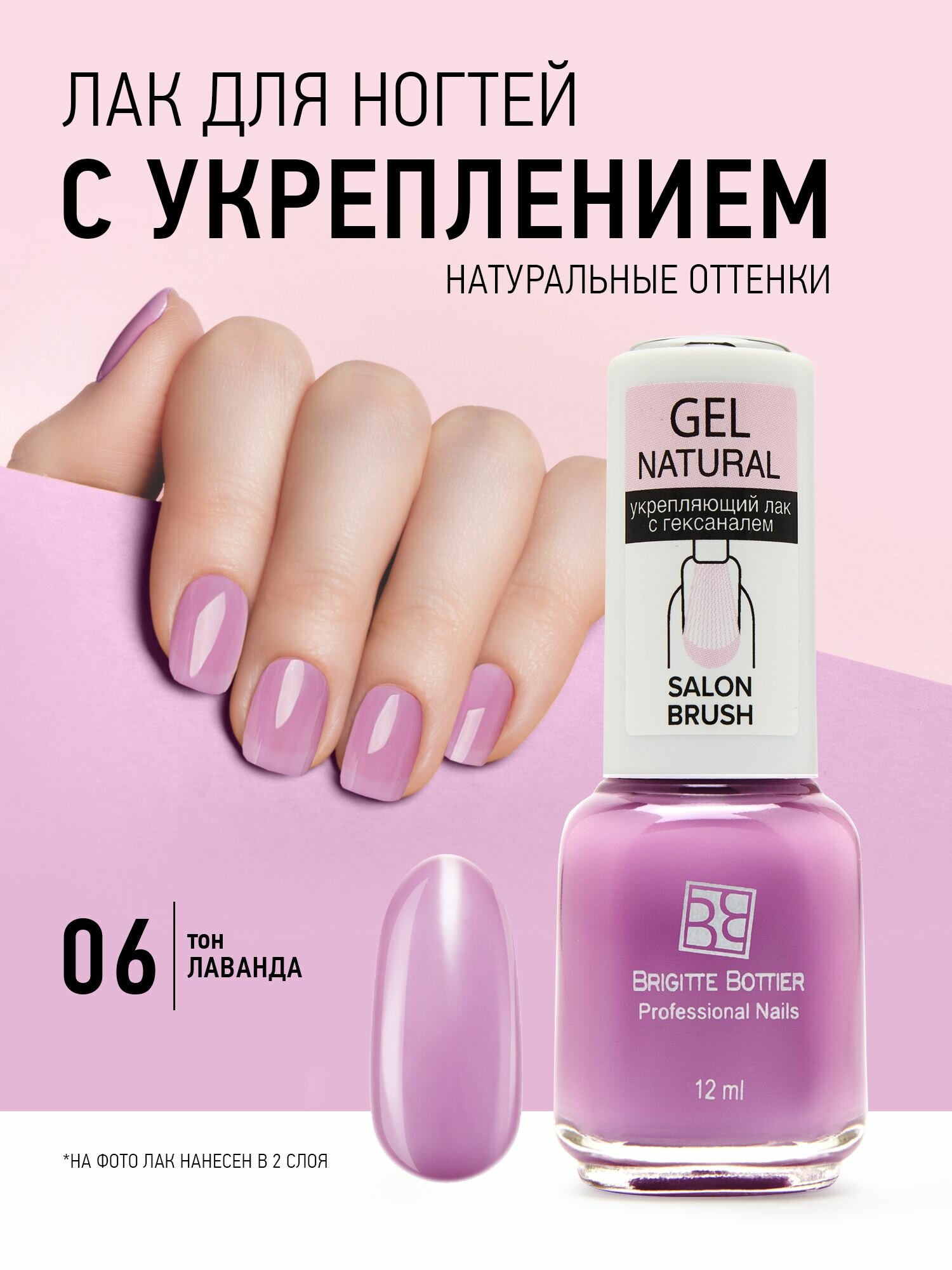 Brigitte Bottier GEL NATURAL укрепляющий лак для ногтей тон 06