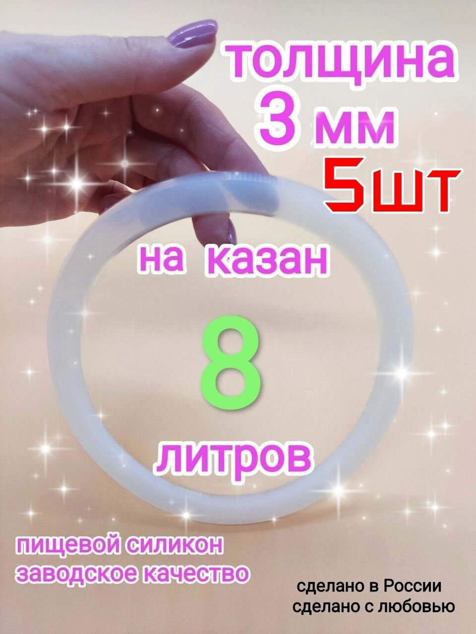 Прокладка для афганского казана силиконовая на 8 литров - 5шт.