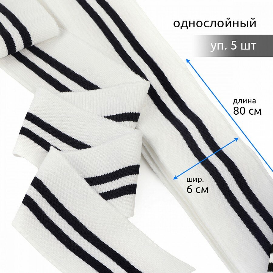 Подвяз трикотажный полиэстер TBY.73003 цв. белый с черными полосами, 6х80см уп.5шт