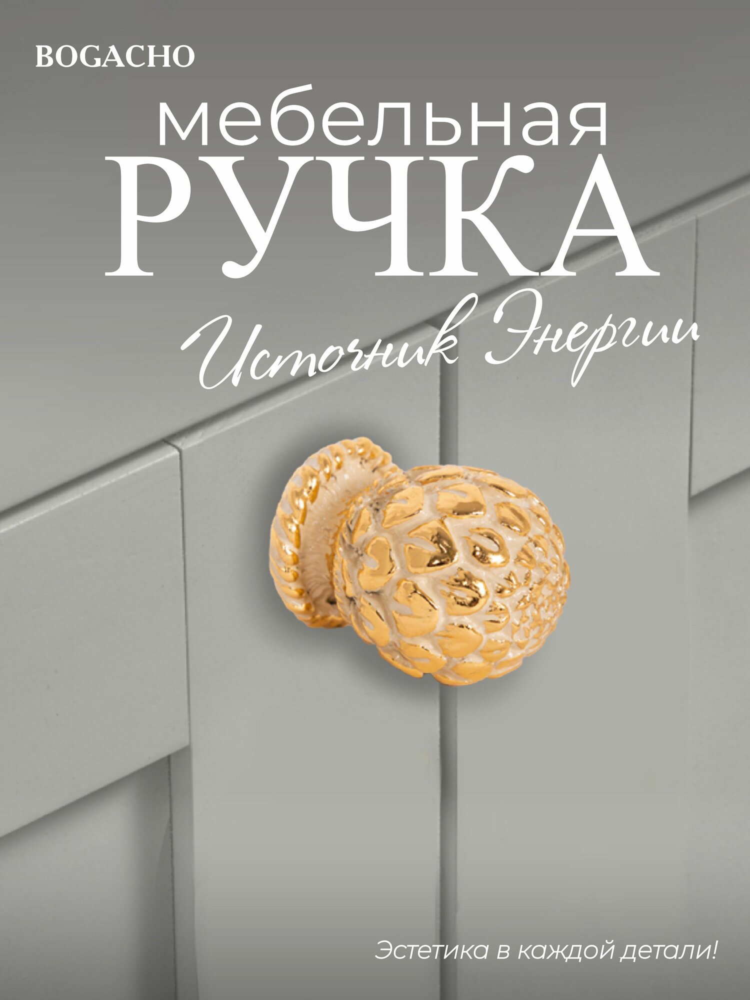 Мебельная ручка кнопка BOGACHO Источник Энергии для шкафов под золото