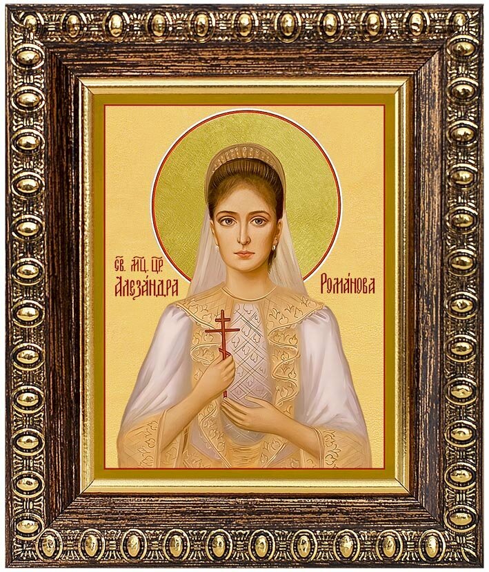 Страстотерпица Александра Романова, императрица Российская, икона в темной пластиковой рамке 8,5*10 см