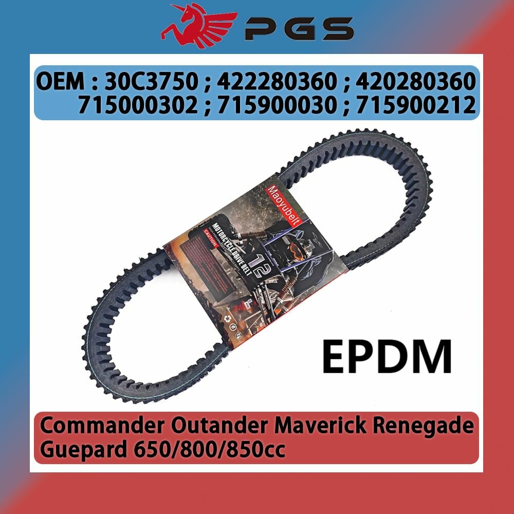 Ремень вариатора EPDM BRP 650, BRP Outlander / STELS Guepard, Stels Guepard 650, гепард 800, BRP outlander xmr 1000