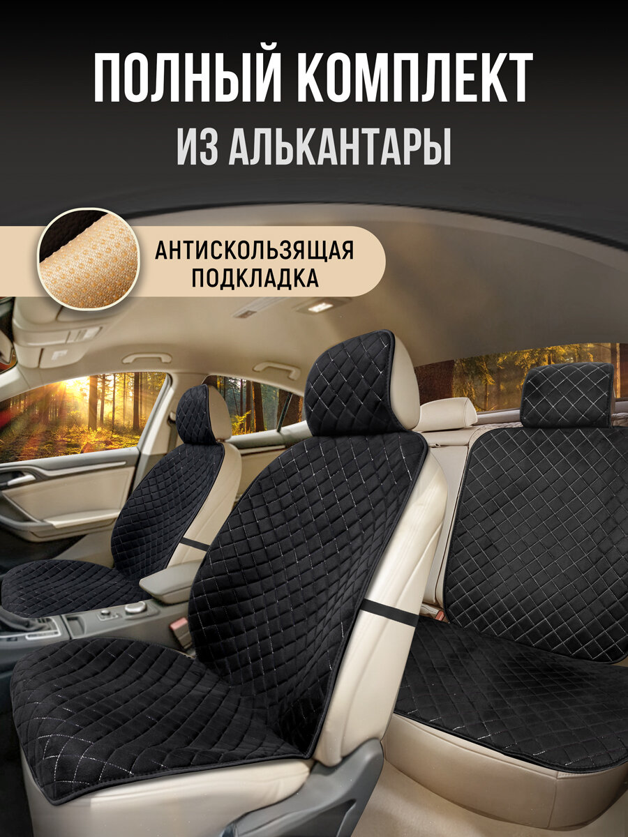 Чехлы в машину на сиденья универсальные комплект в салон; накидки из замши в салон автомобиля