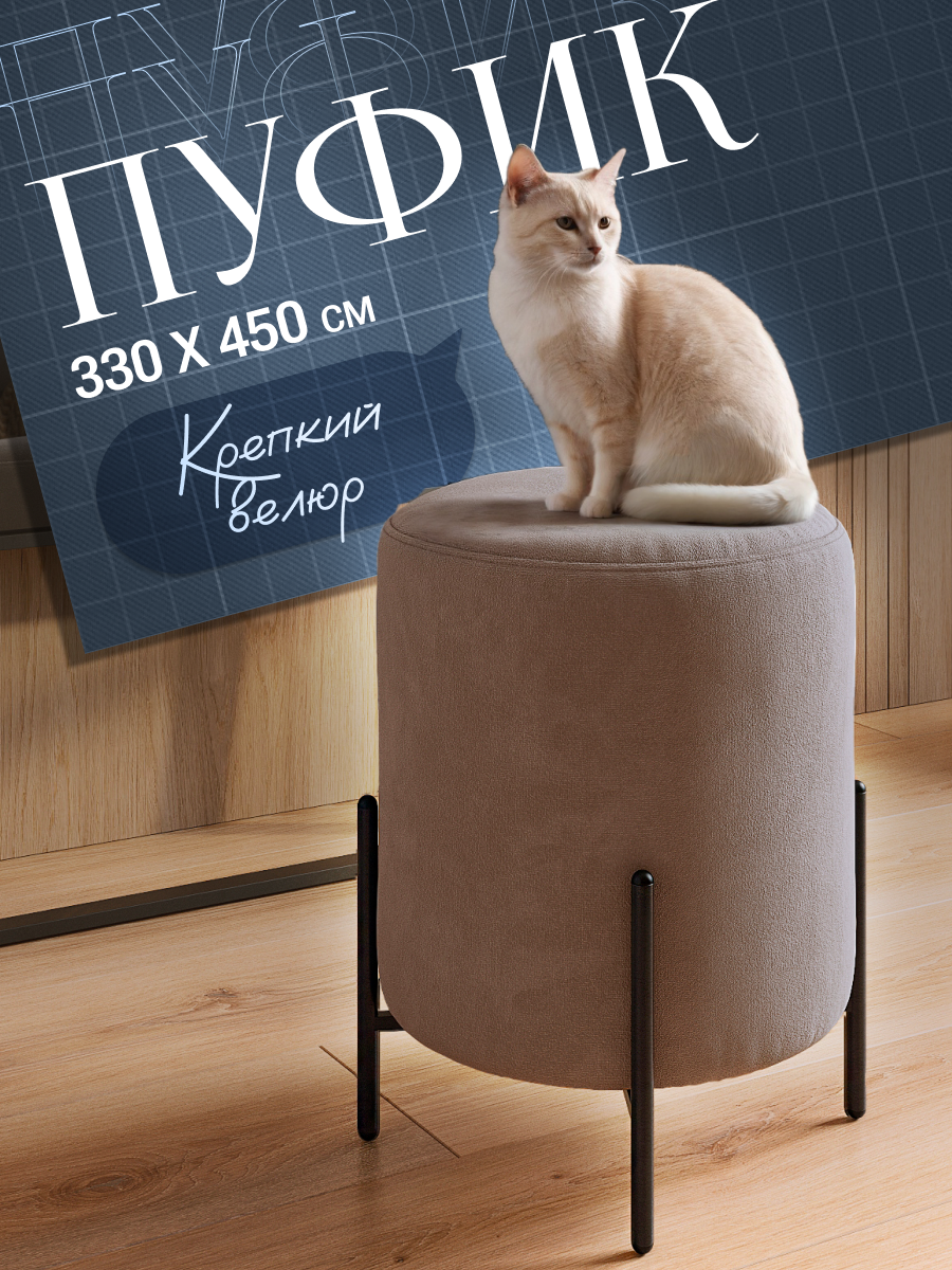 Пуфик в прихожую Акрона "Элегия-М", велюр бежевый, 33х33х45 см.